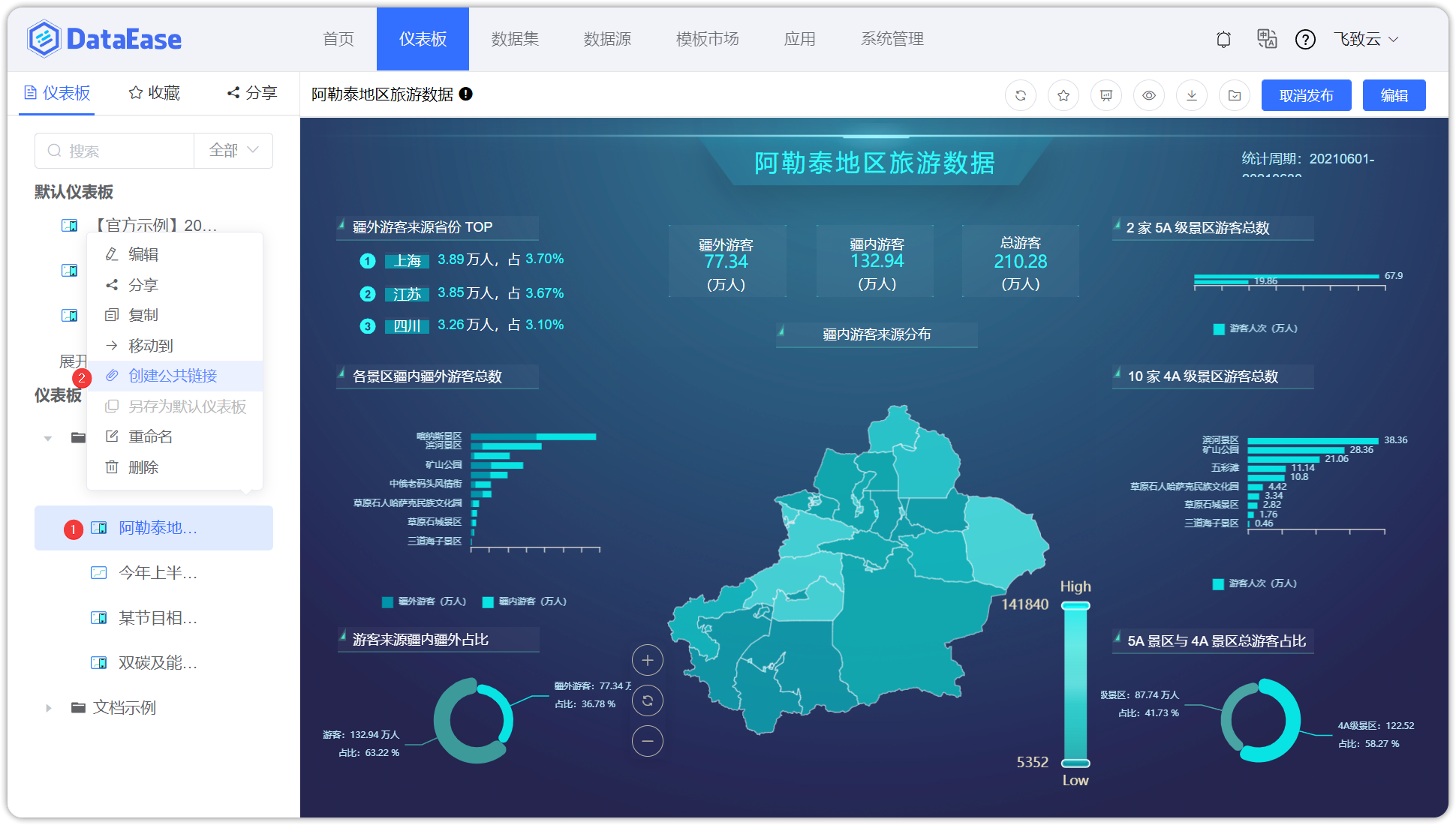 快速入门 《dataease V118 文档》 书栈网 · Bookstack
