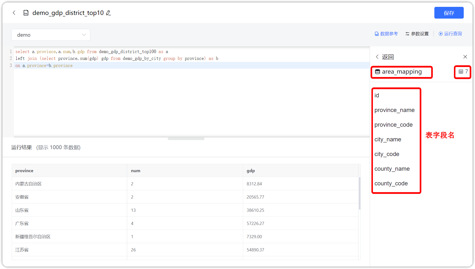 添加数据集 - SQL 数据集 - 《DataEase v1.18 文档》 - 书栈网 · BookStack