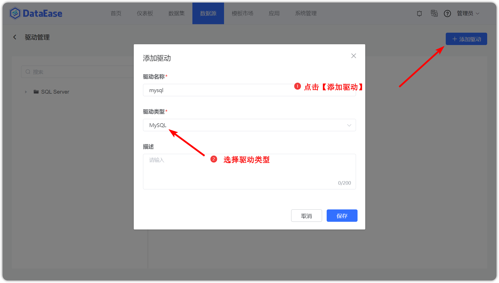 数据源 - 数据源概述 - 《DataEase v1.18 文档》 - 书栈网 · BookStack