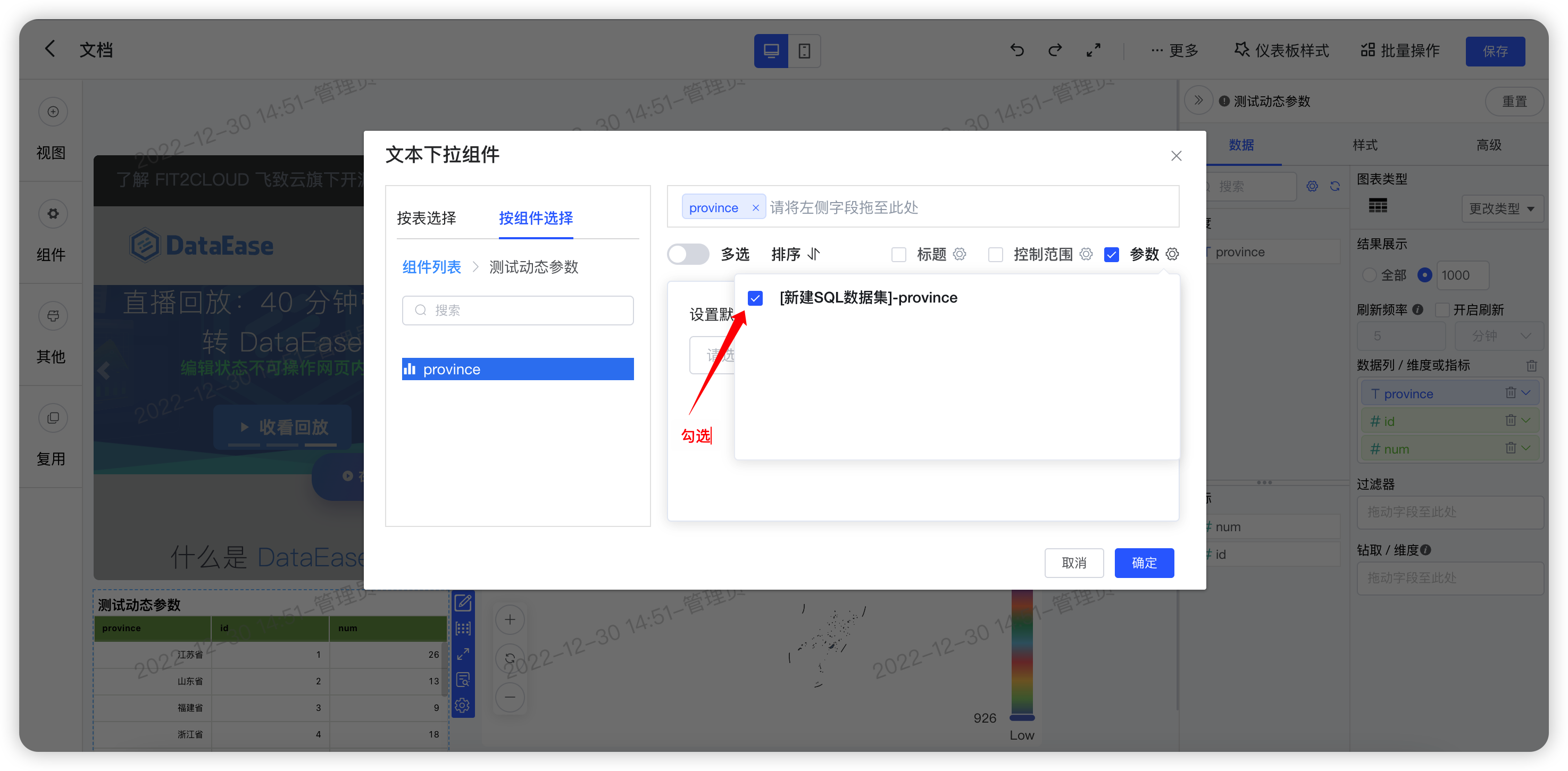 添加数据集 - SQL 数据集 - 《DataEase v1.18 文档》 - 书栈网 · BookStack