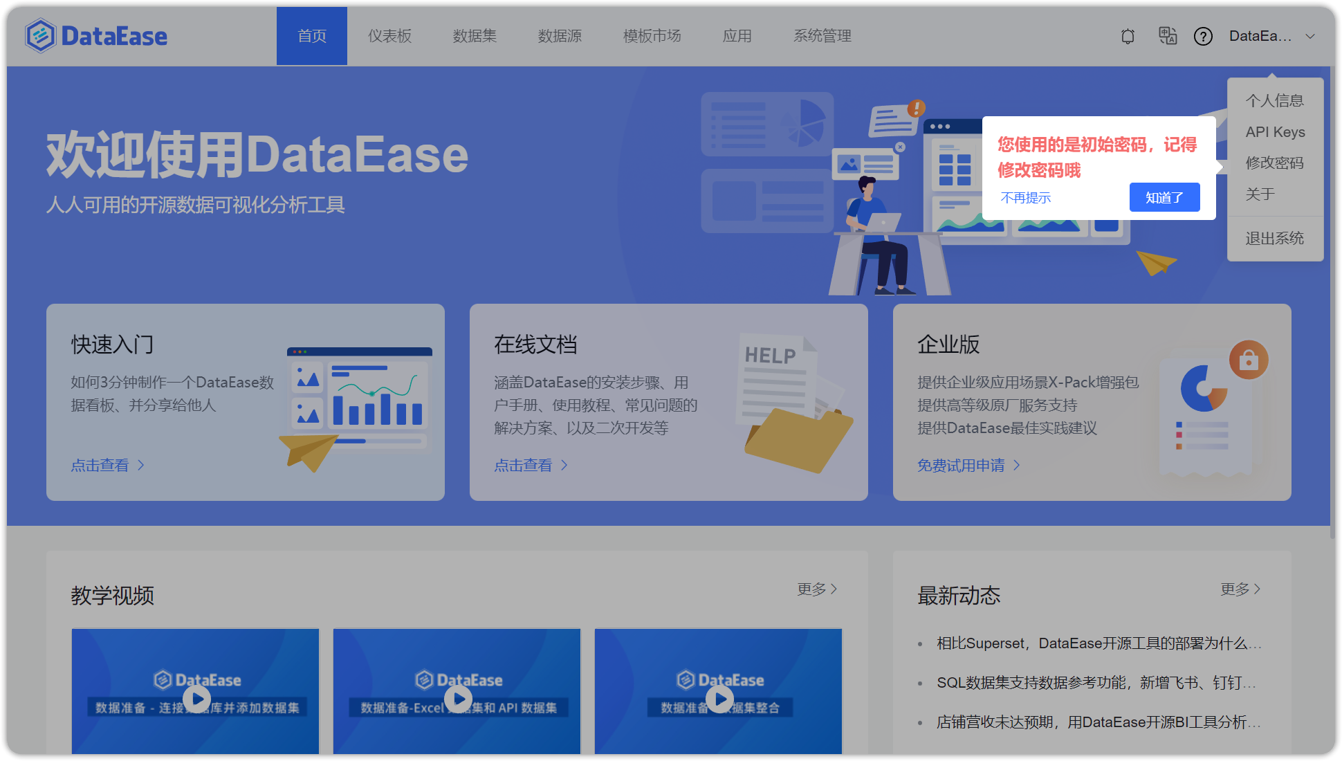 系统管理 - 用户管理 - 《DataEase v1.18 文档》 - 书栈网 · BookStack