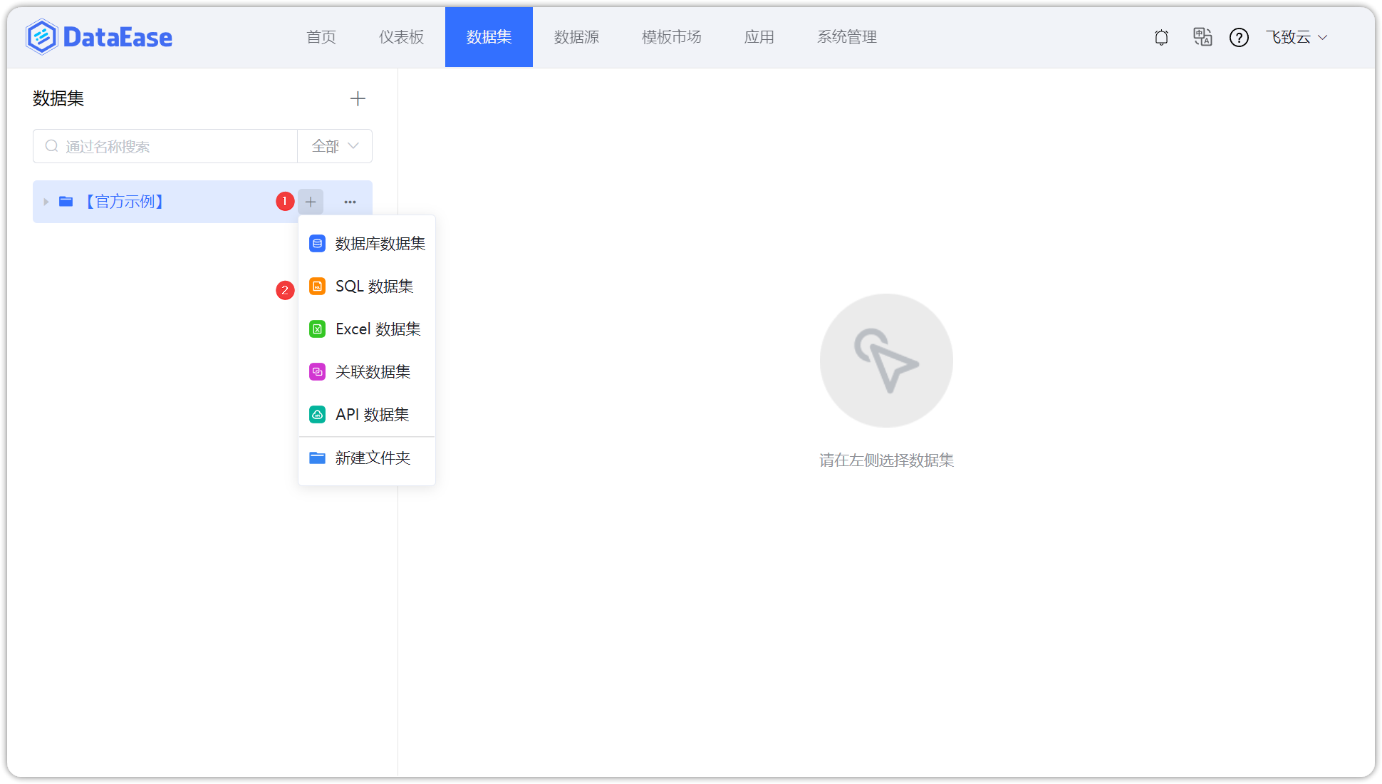 添加数据集 - SQL 数据集 - 《DataEase v1.18 文档》 - 书栈网 · BookStack