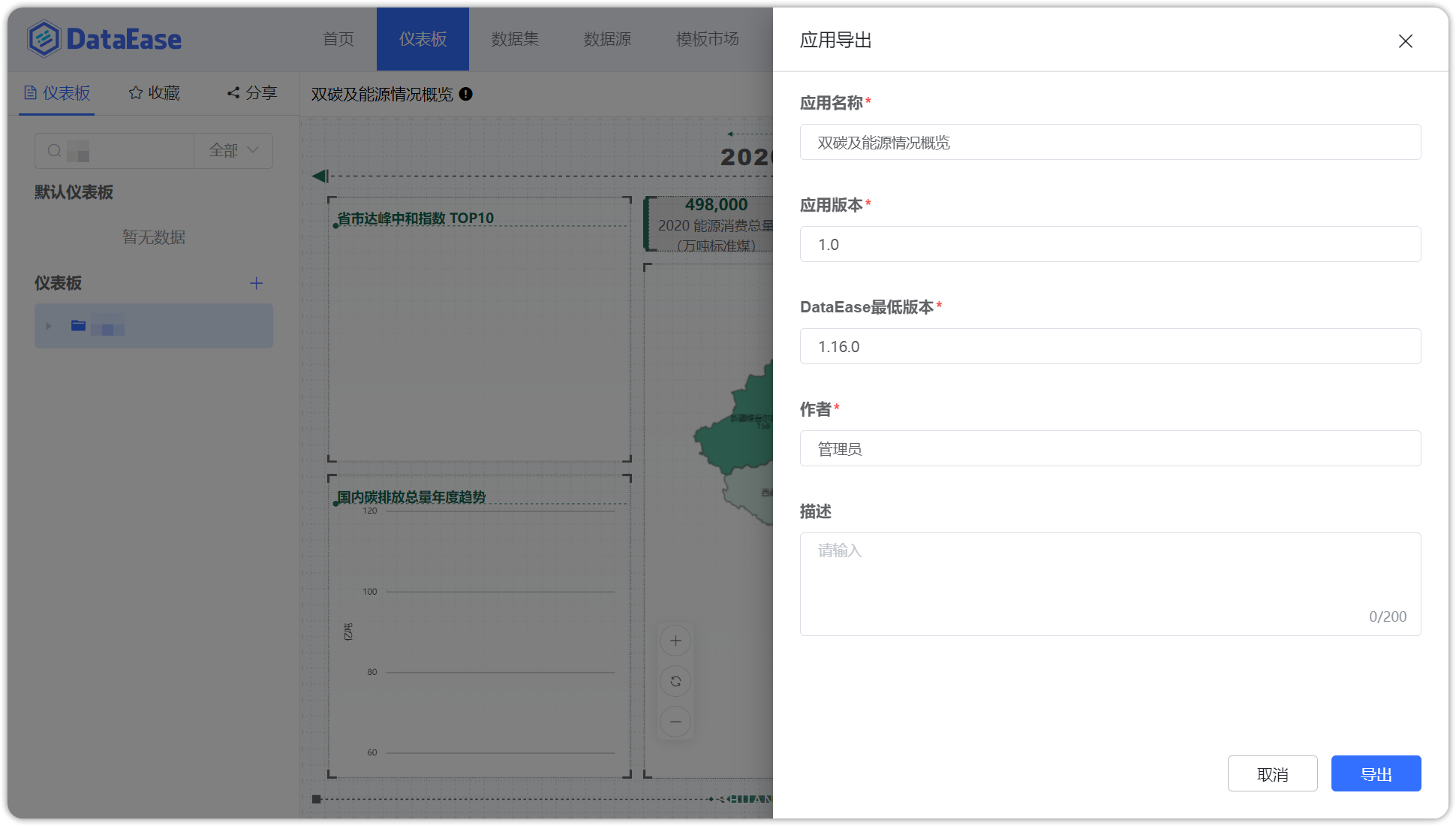 功能手册 - 应用 - 《DataEase v1.18 文档》 - 书栈网 · BookStack