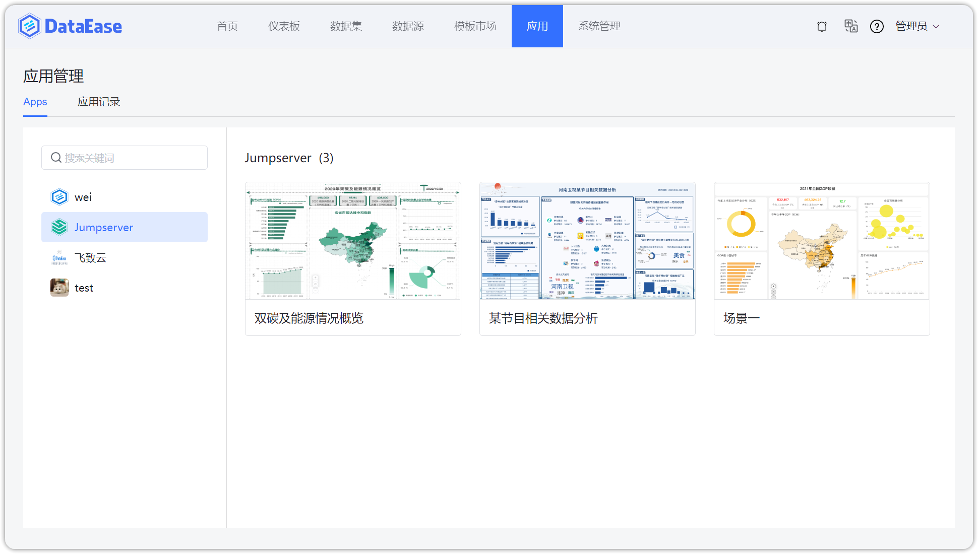 快速入门 - 《DataEase v1.18 文档》 - 书栈网 · BookStack