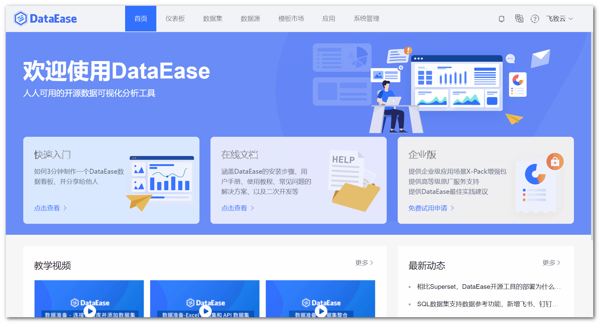 产品介绍 - 《DataEase v1.18 文档》 - 书栈网 · BookStack