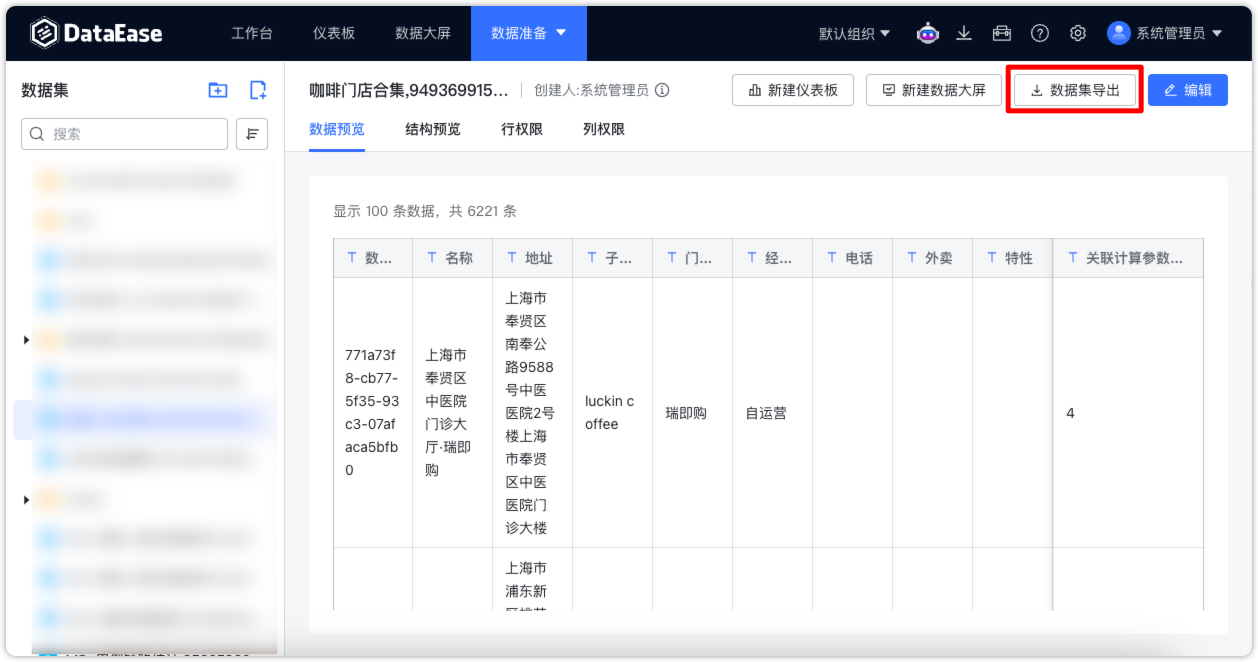 数据集 - 数据集概述 - 《DataEase v2.10 文档》 - 书栈网 · BookStack