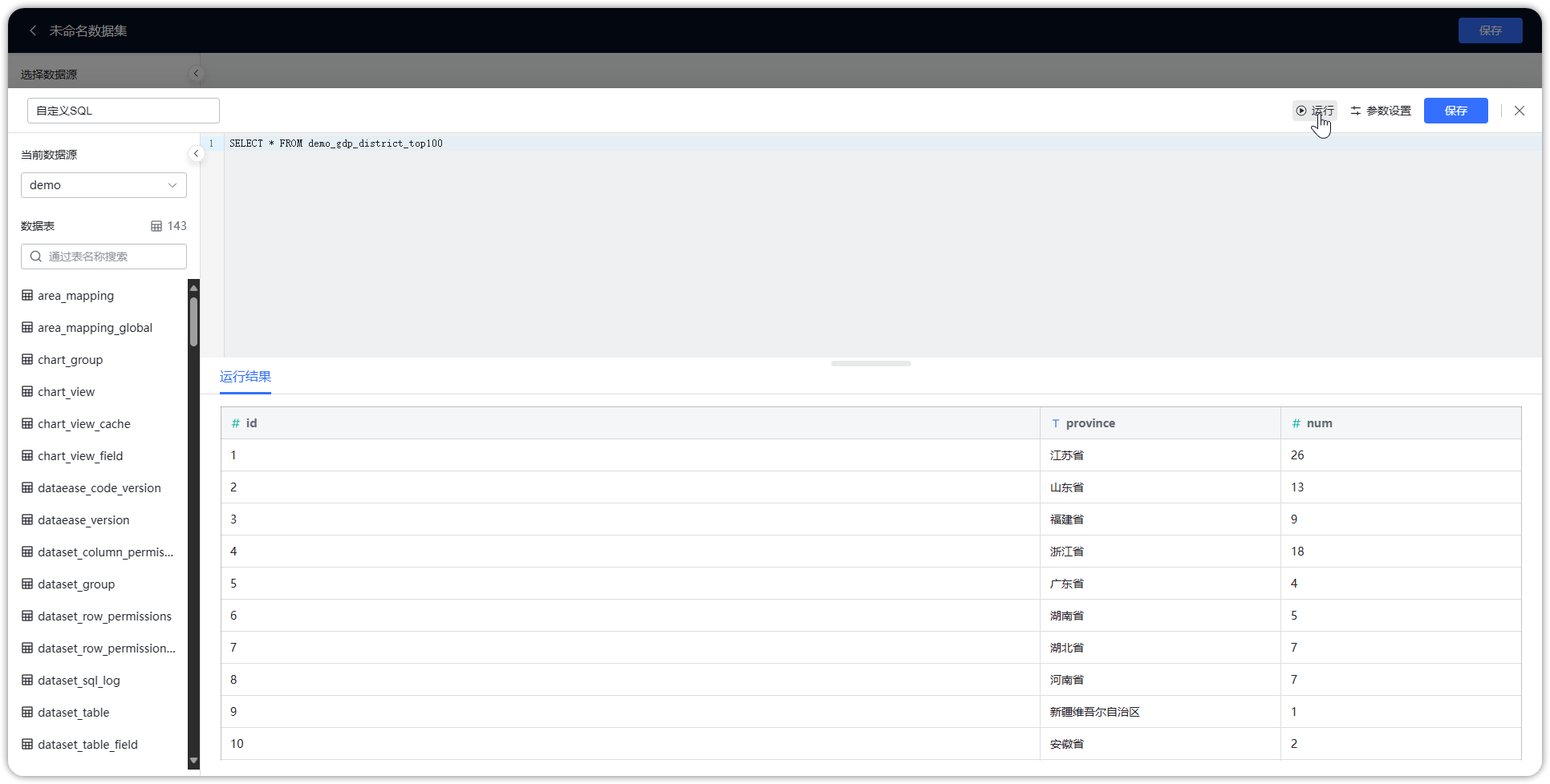 数据集 - 数据集概述 - 《DataEase v2.10 文档》 - 书栈网 · BookStack