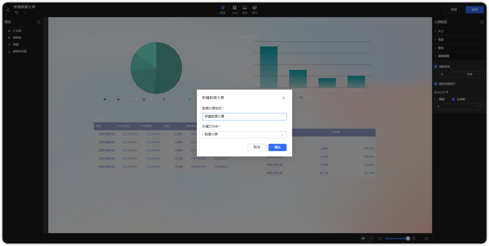 数据大屏 - 数据大屏基础功能 - 《DataEase v2.10 文档》 - 书栈网 · BookStack
