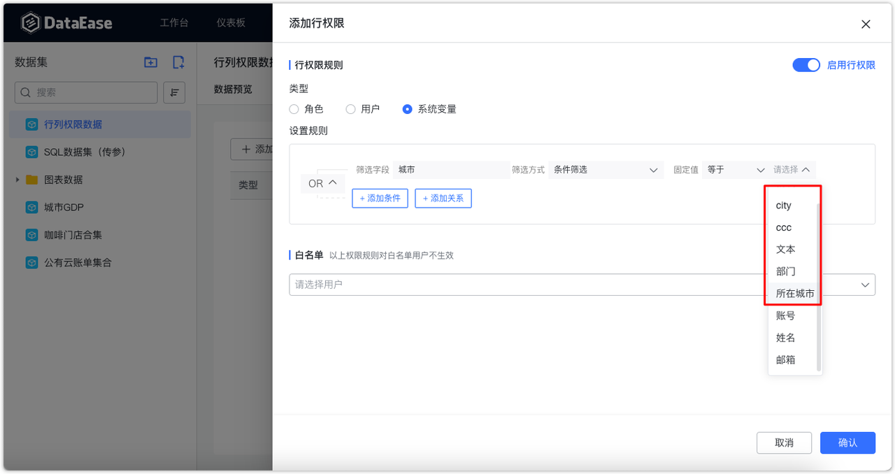 系统设置 - 系统变量 - 《DataEase v2.10 文档》 - 书栈网 · BookStack
