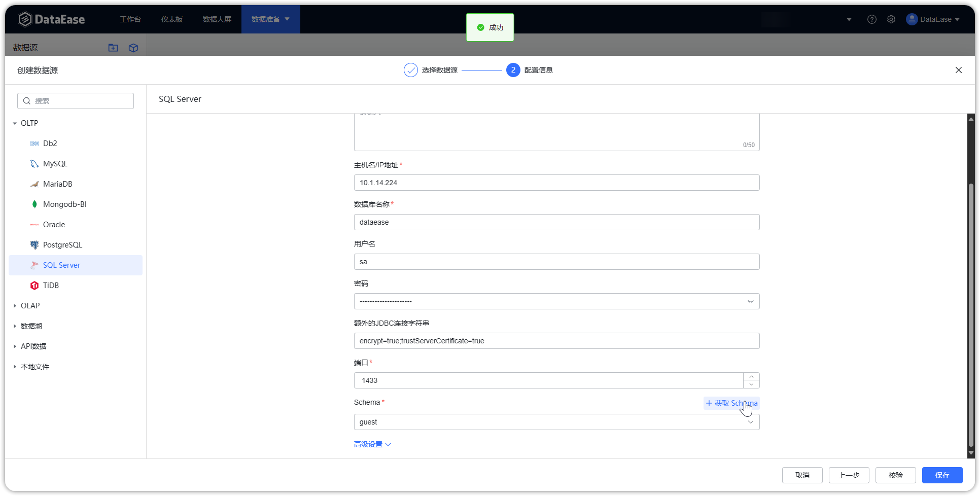 数据源 - 配置 SQL Server 数据源 - 《DataEase v2.10 文档》 - 书栈网 · BookStack