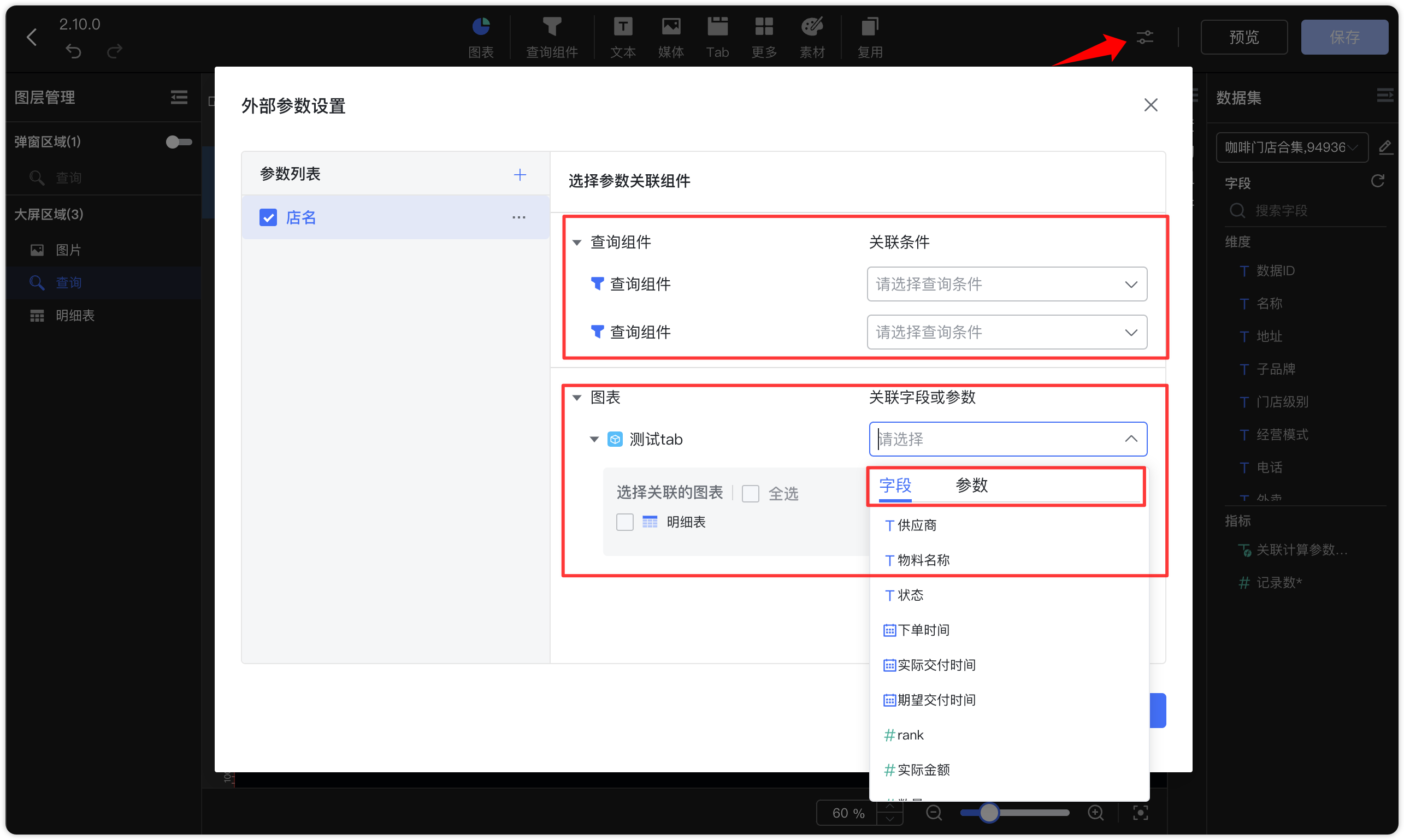 数据大屏 - 数据大屏基础功能 - 《DataEase v2.10 文档》 - 书栈网 · BookStack