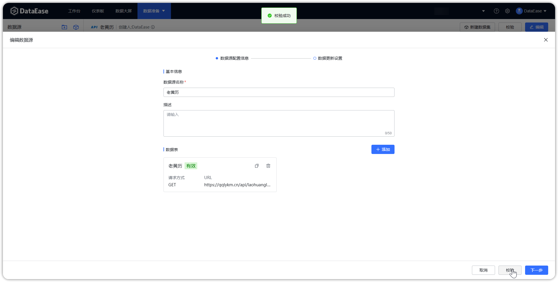 数据源 配置 Api 数据源 《dataease V210 文档》 书栈网 · Bookstack 