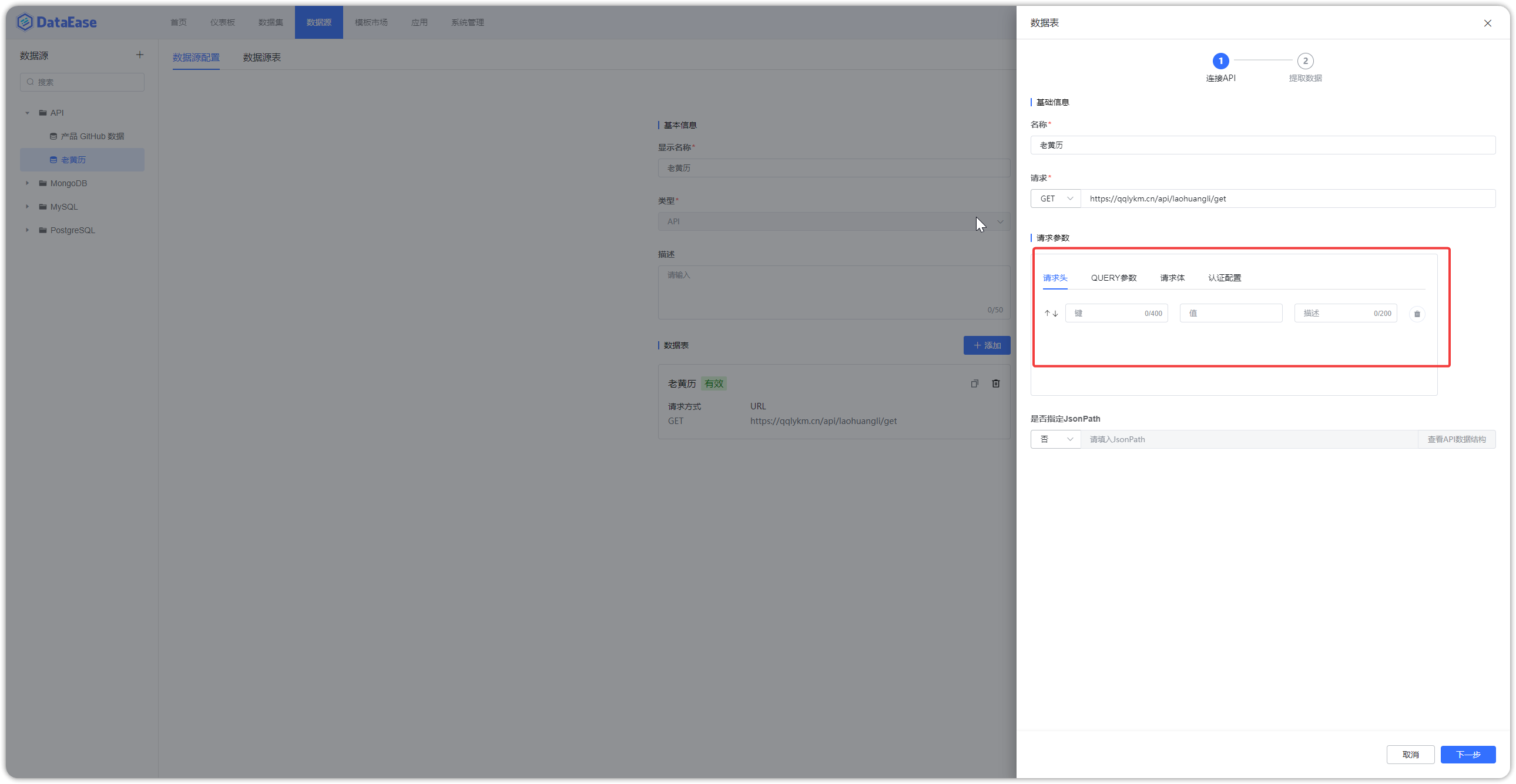 数据源 - 配置 API 数据源 - 《DataEase v2.10 文档》 - 书栈网 · BookStack