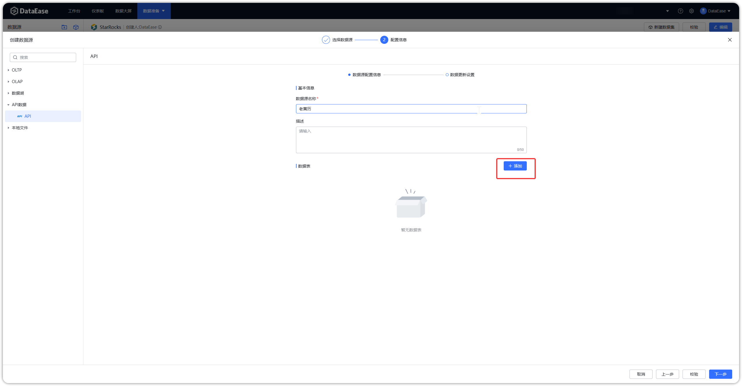 数据源 - 配置 API 数据源 - 《DataEase v2.10 文档》 - 书栈网 · BookStack