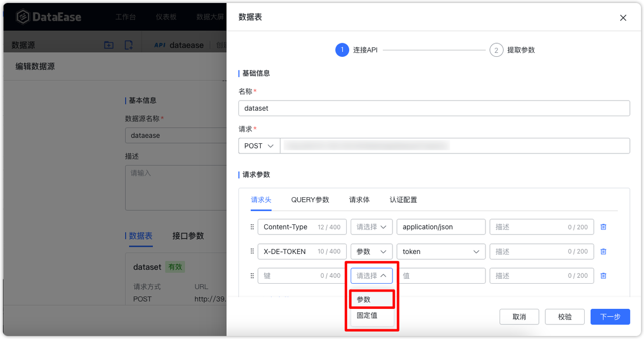 数据源 - 配置 API 数据源 - 《DataEase v2.10 文档》 - 书栈网 · BookStack