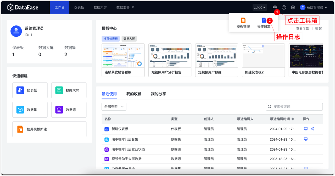 功能手册 - 工具箱 - 《DataEase v2.10 文档》 - 书栈网 · BookStack