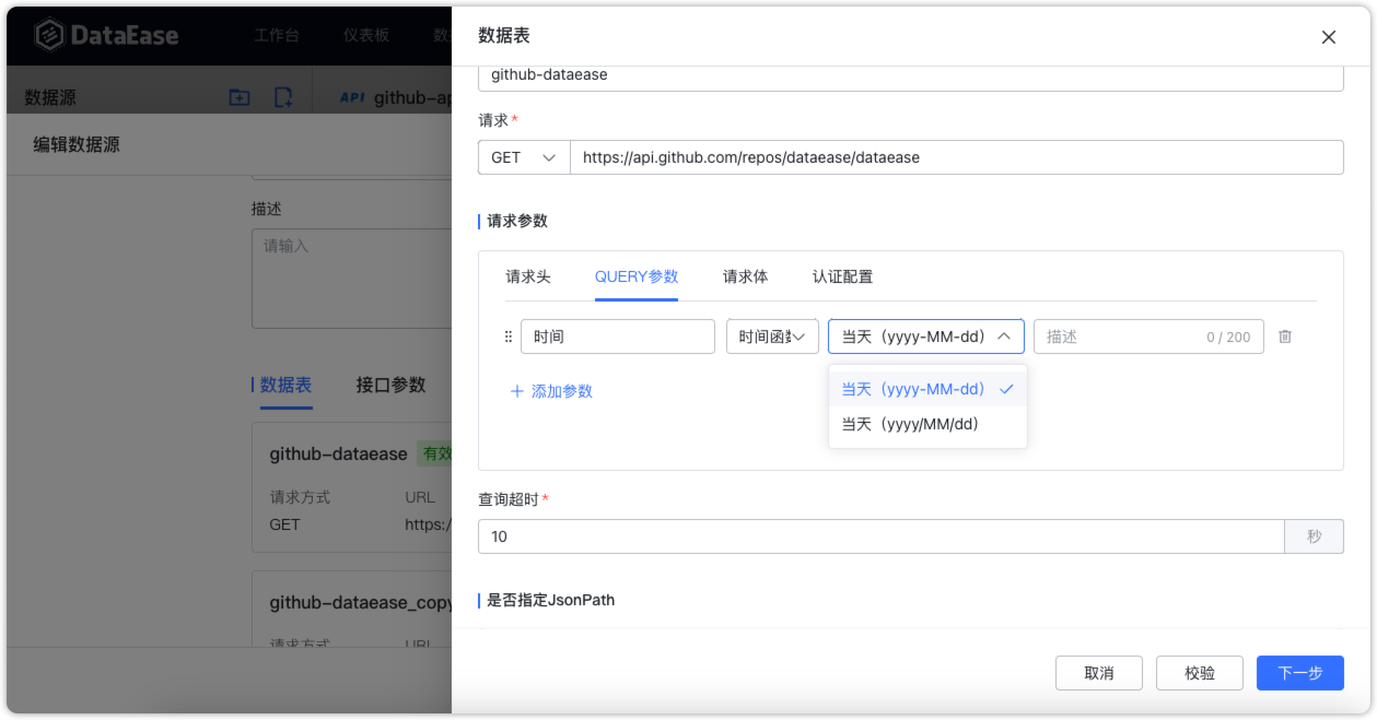 数据源 - 配置 API 数据源 - 《DataEase v2.10 文档》 - 书栈网 · BookStack