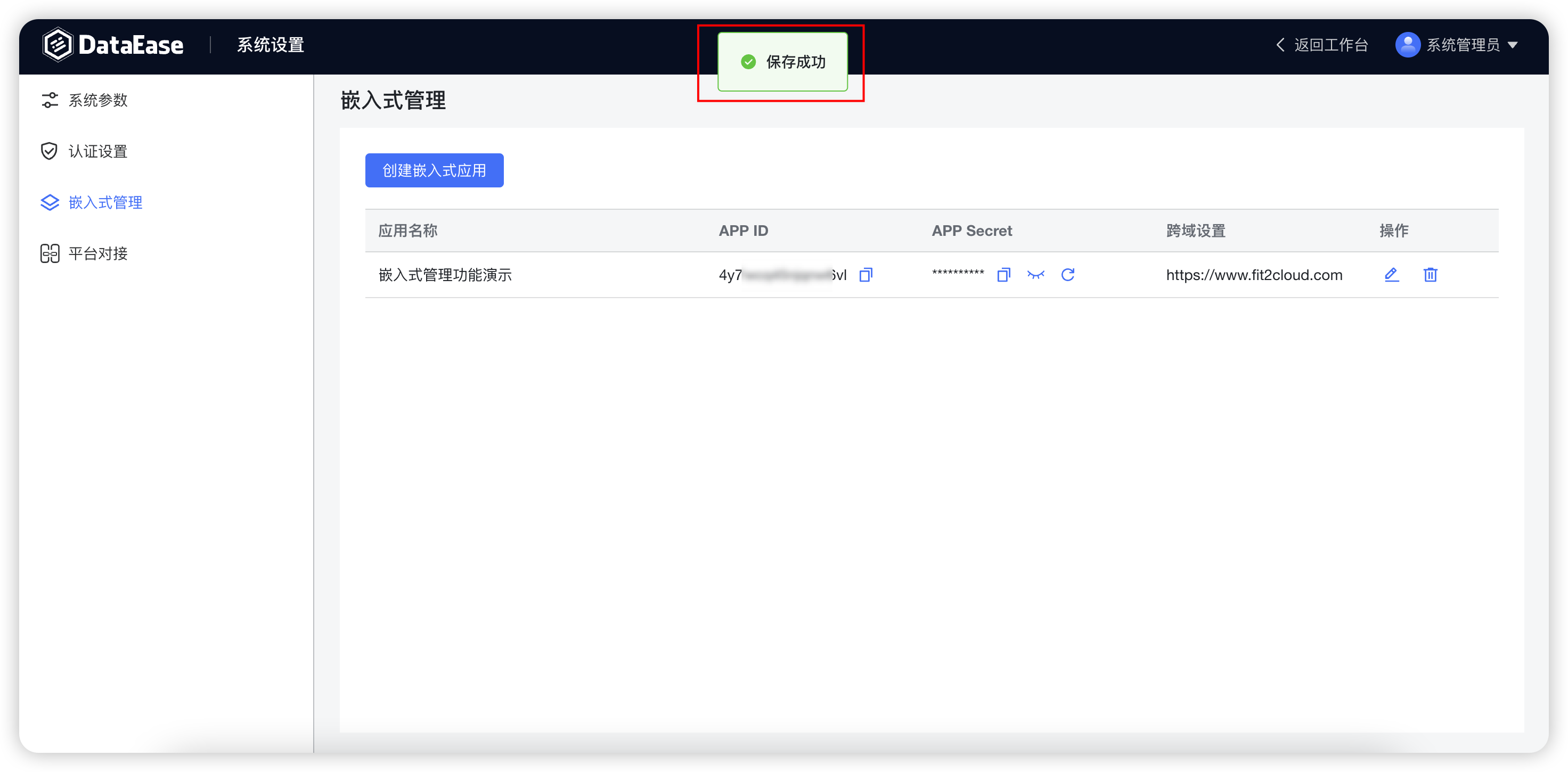系统设置 - 多维嵌入 - 《DataEase v2.10 文档》 - 书栈网 · BookStack