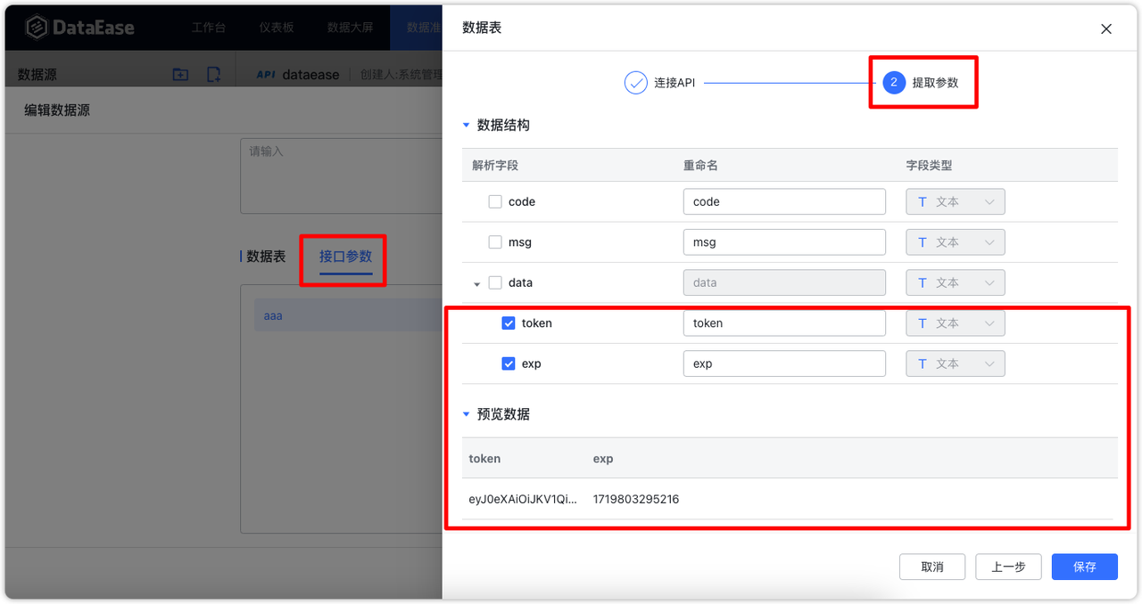 数据源 - 配置 API 数据源 - 《DataEase v2.10 文档》 - 书栈网 · BookStack