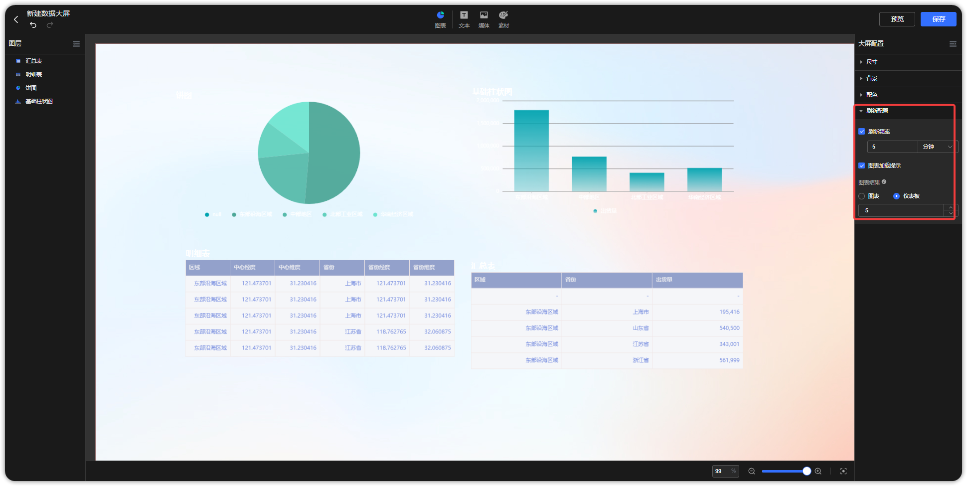 数据大屏 - 数据大屏基础功能 - 《DataEase v2.10 文档》 - 书栈网 · BookStack