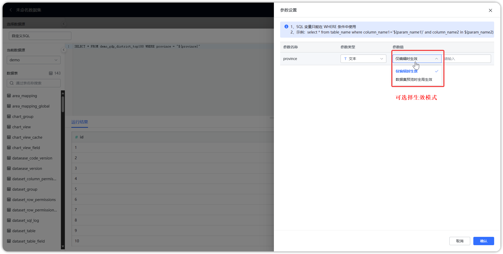 数据集 - 数据集概述 - 《DataEase v2.10 文档》 - 书栈网 · BookStack
