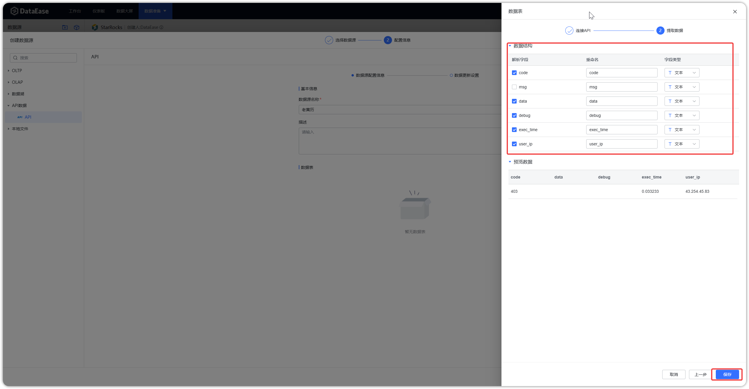 数据源 - 配置 API 数据源 - 《DataEase v2.10 文档》 - 书栈网 · BookStack