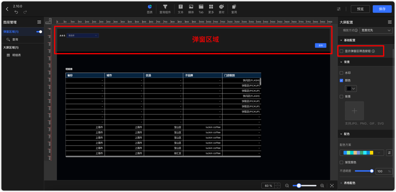 数据大屏 数据大屏基础功能 《dataease V210 文档》 书栈网 · Bookstack
