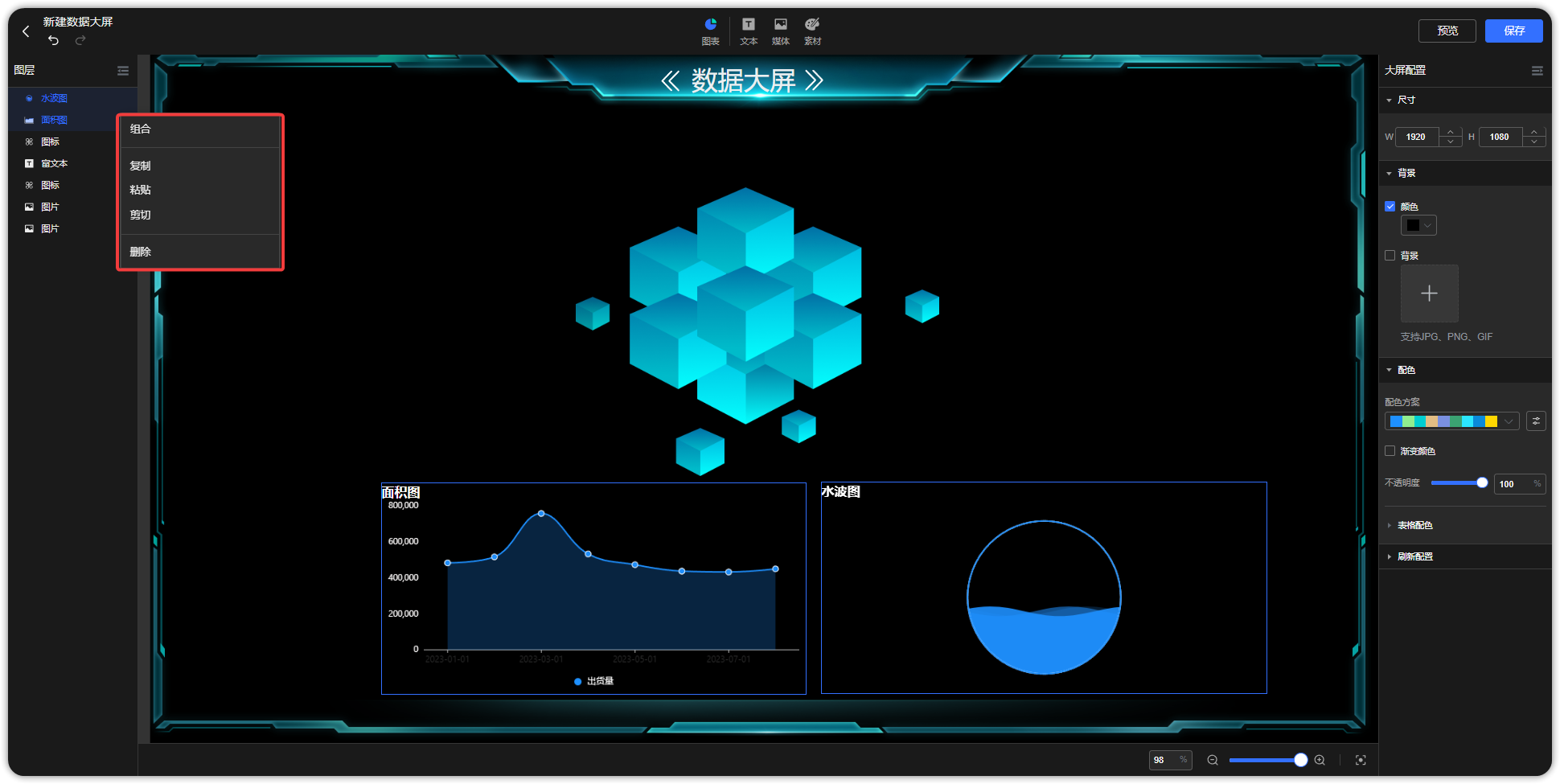 数据大屏 - 数据大屏基础功能 - 《DataEase v2.10 文档》 - 书栈网 · BookStack