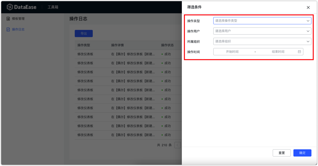 功能手册 - 工具箱 - 《DataEase v2.10 文档》 - 书栈网 · BookStack