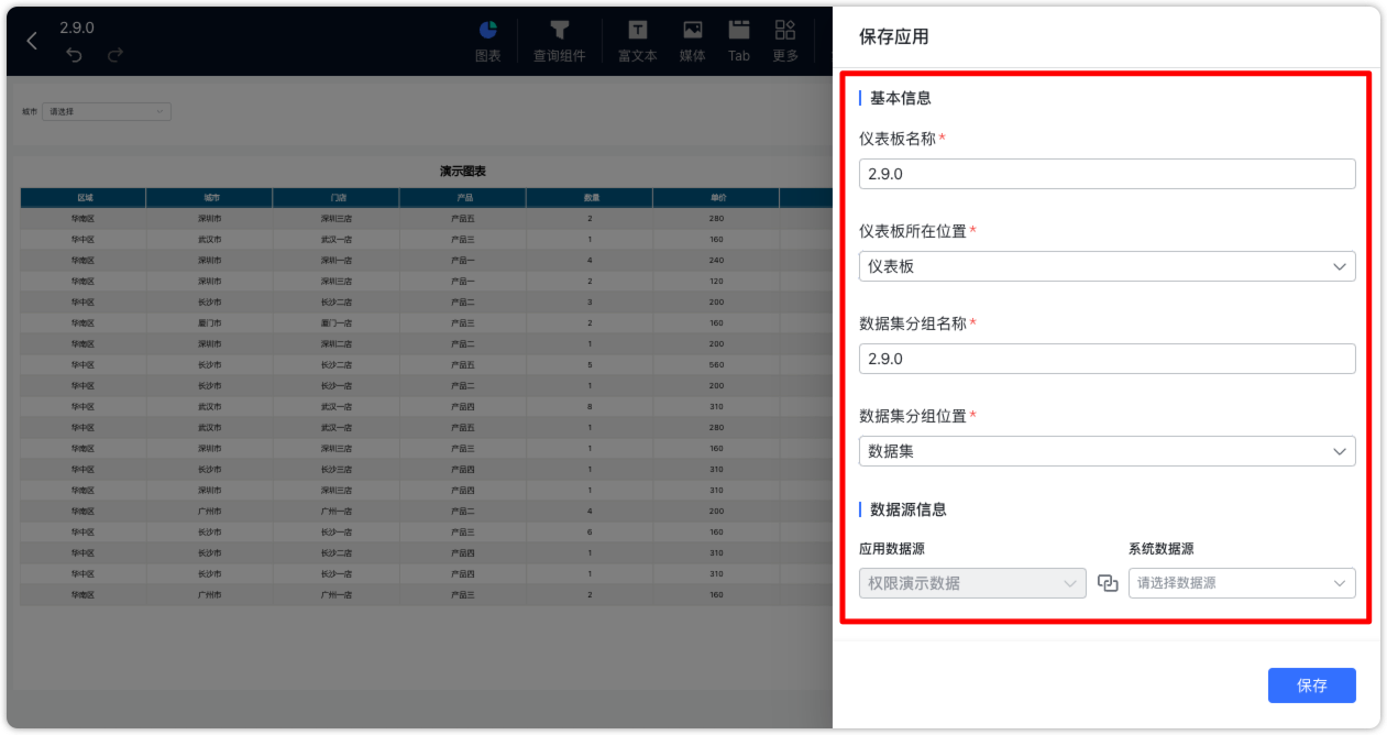 功能手册 - 工具箱 - 《DataEase v2.10 文档》 - 书栈网 · BookStack