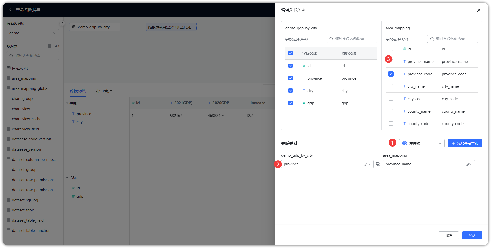 数据集 - 数据集概述 - 《DataEase v2.10 文档》 - 书栈网 · BookStack