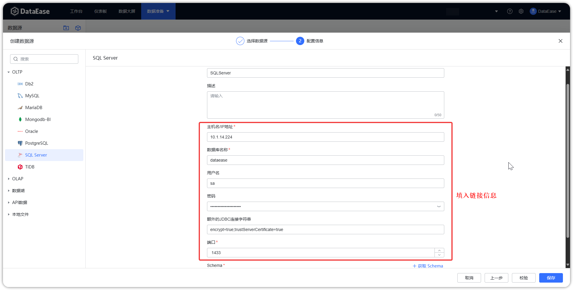 数据源 配置 Sql Server 数据源 《dataease V210 文档》 书栈网 · Bookstack