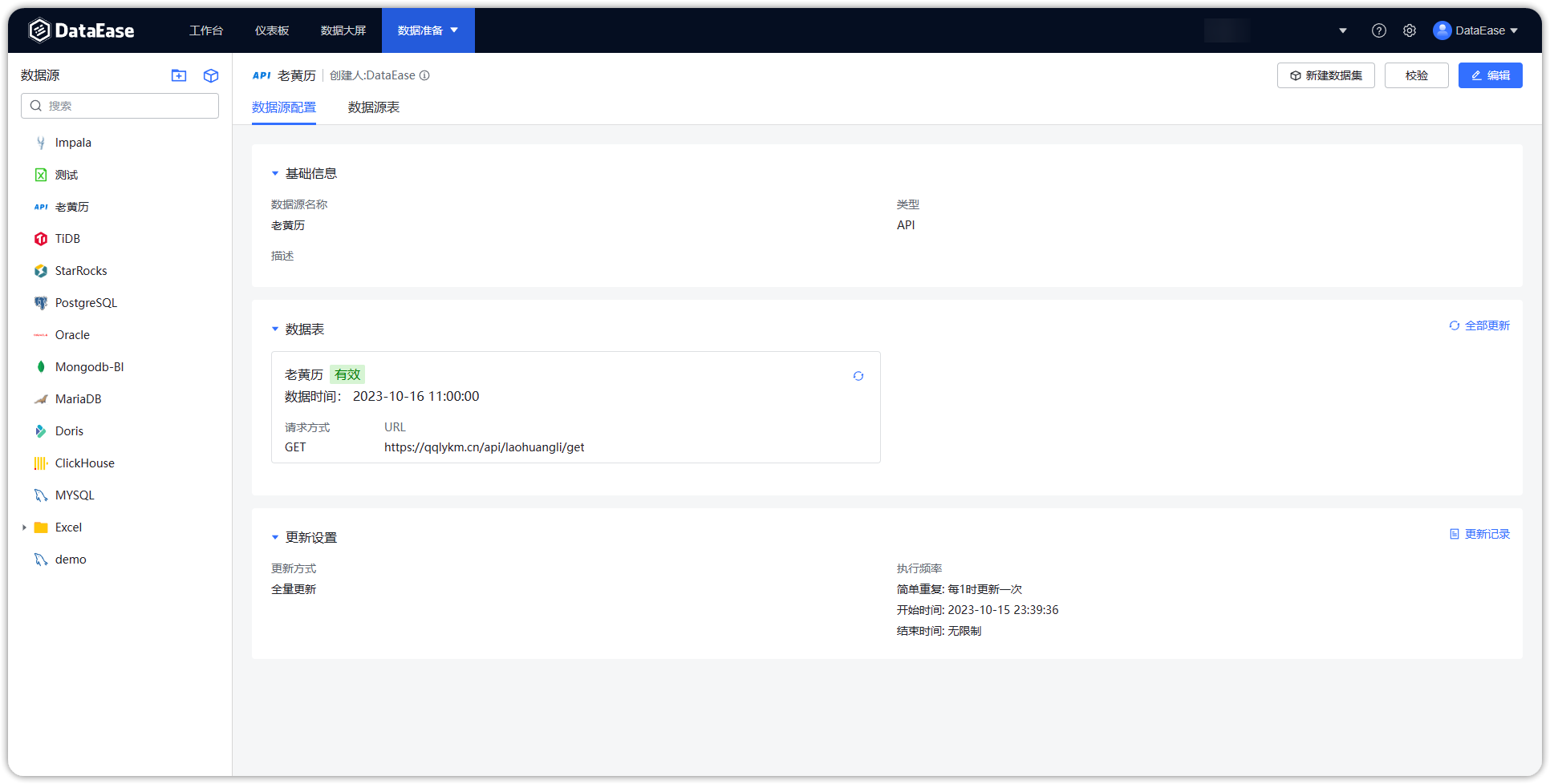 数据源 - 配置 API 数据源 - 《DataEase v2.10 文档》 - 书栈网 · BookStack