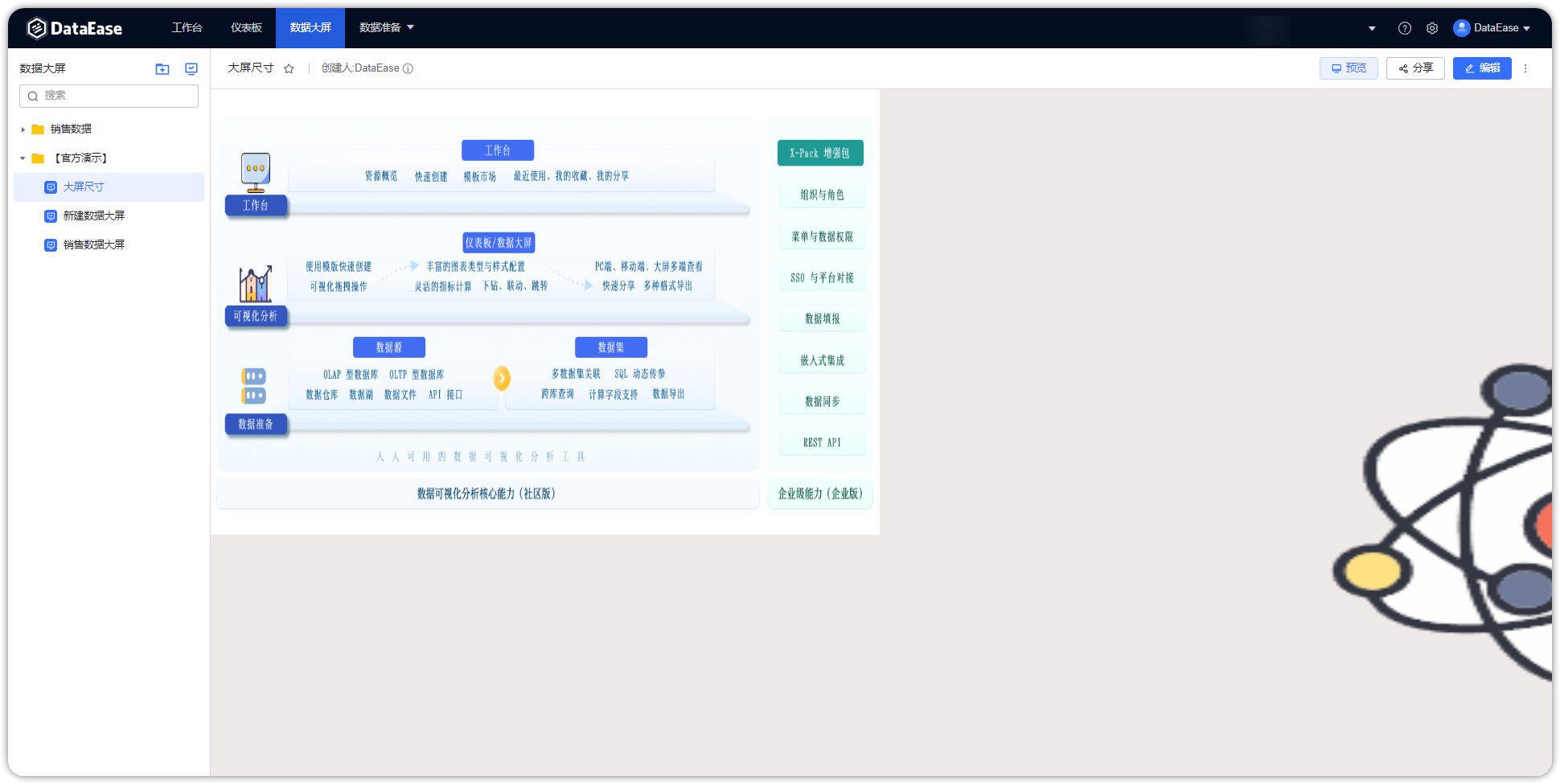 数据大屏 - 数据大屏基础功能 - 《DataEase v2.10 文档》 - 书栈网 · BookStack