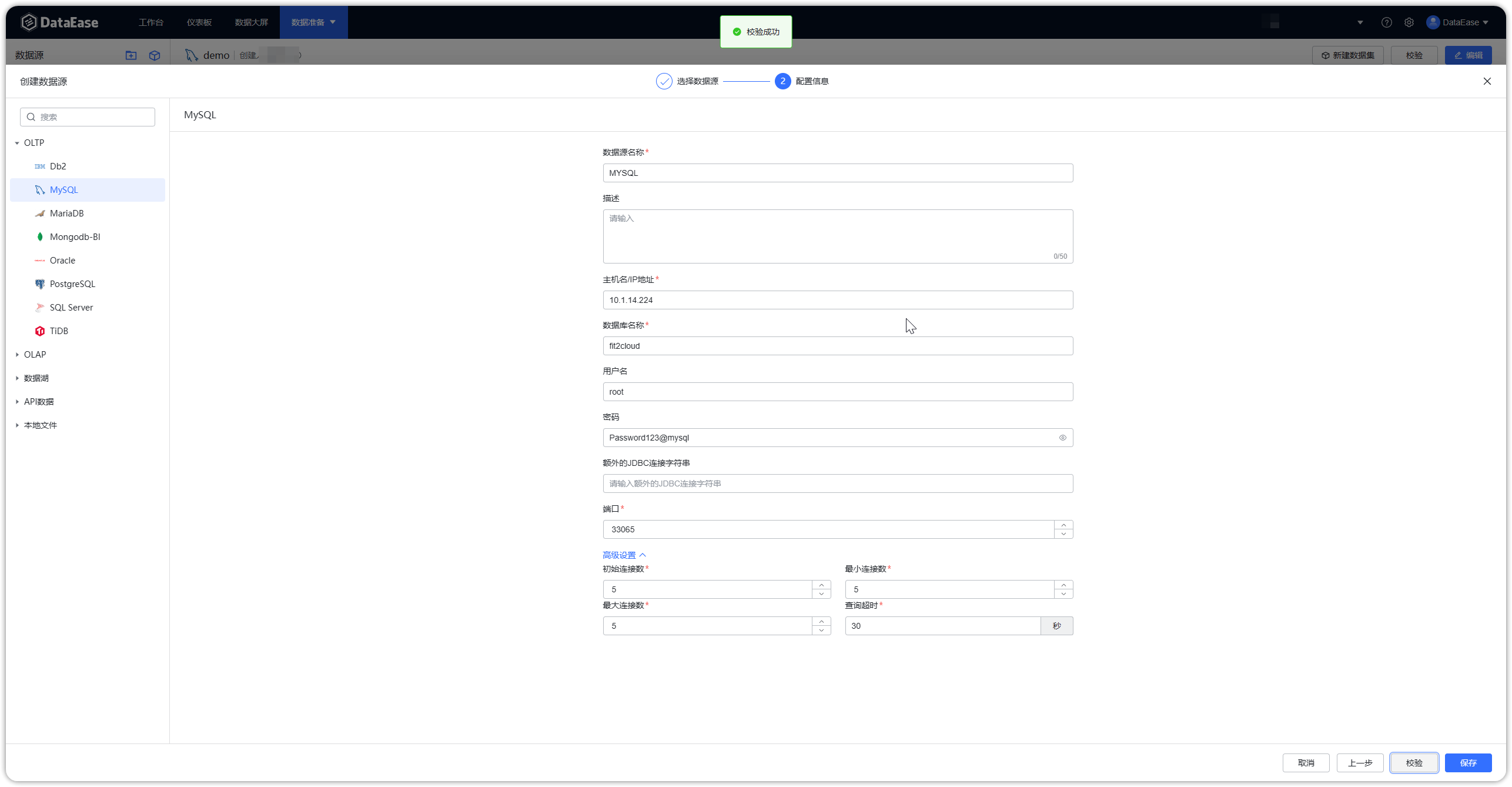 数据源 - 配置 MySQL 数据源 - 《DataEase v2.10 文档》 - 书栈网 · BookStack