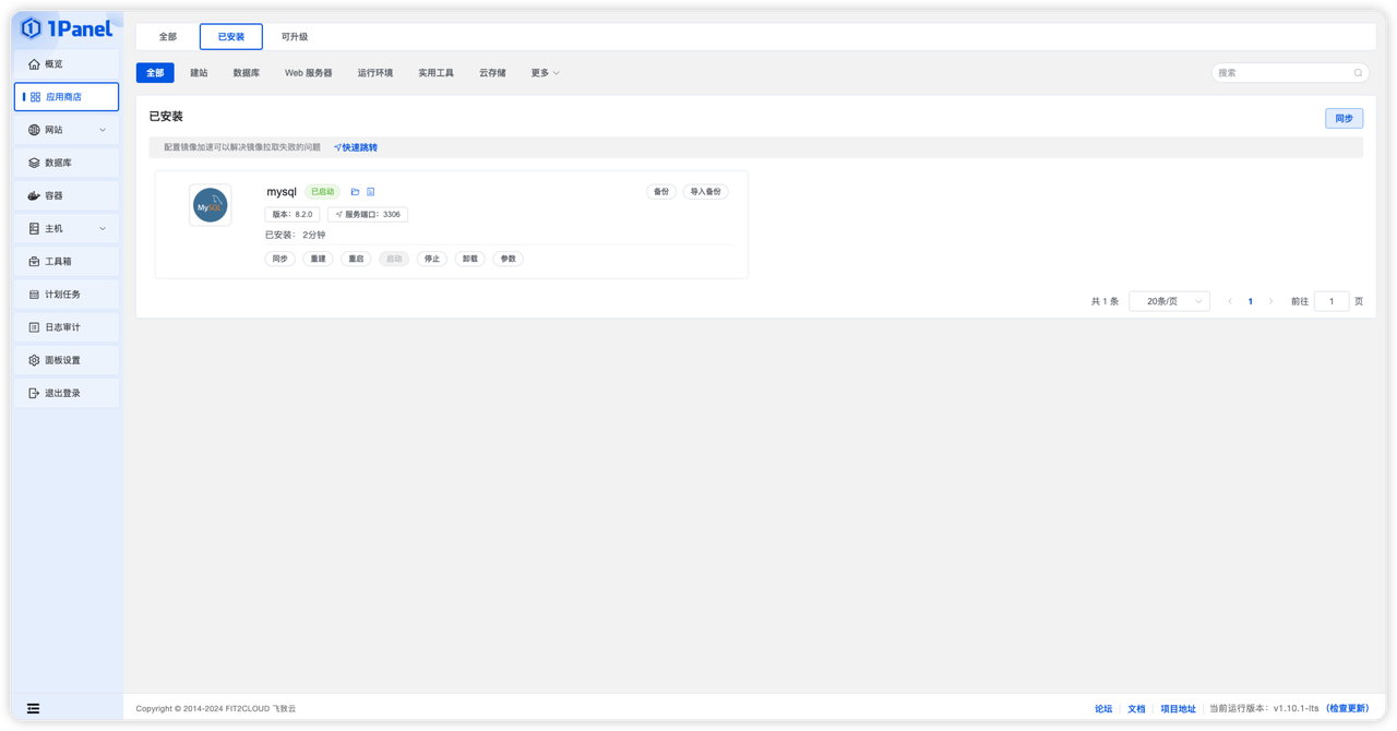 安装部署 - 1Panel 安装 - 《DataEase v2.10 文档》 - 书栈网 · BookStack