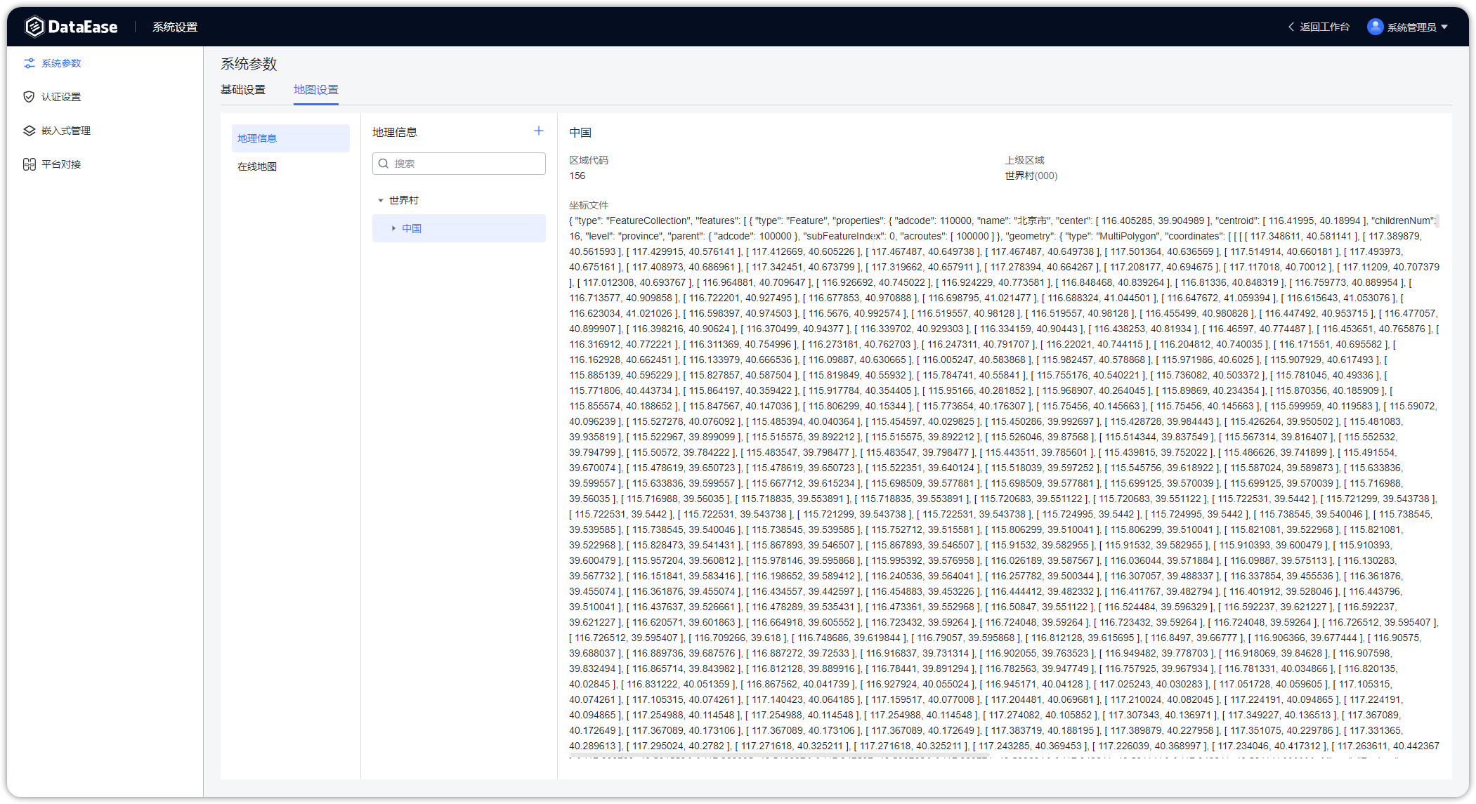 功能手册 - 系统参数 - 《DataEase v2.5 文档》 - 书栈网 · BookStack