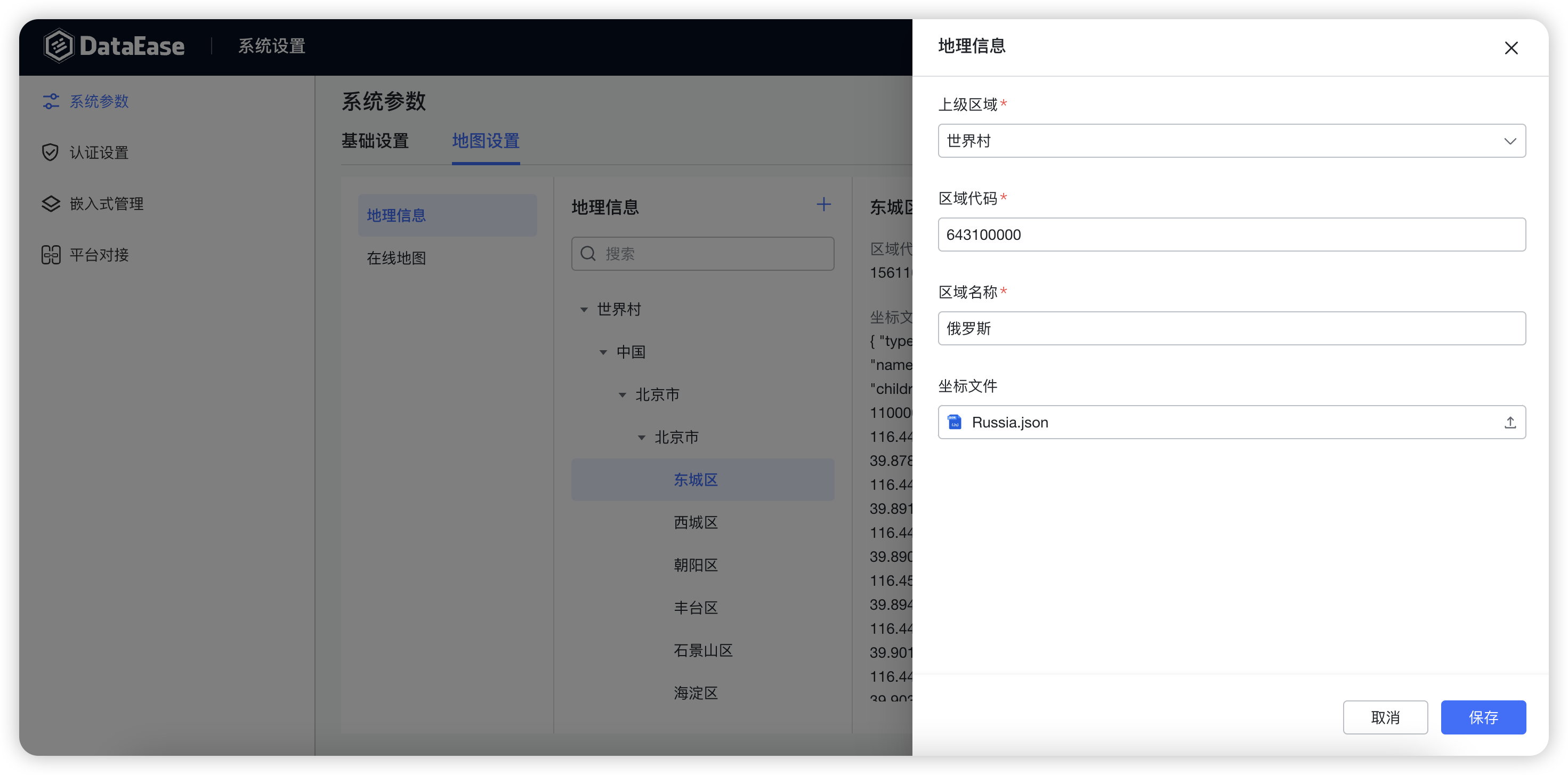 功能手册 - 系统参数 - 《DataEase v2.5 文档》 - 书栈网 · BookStack