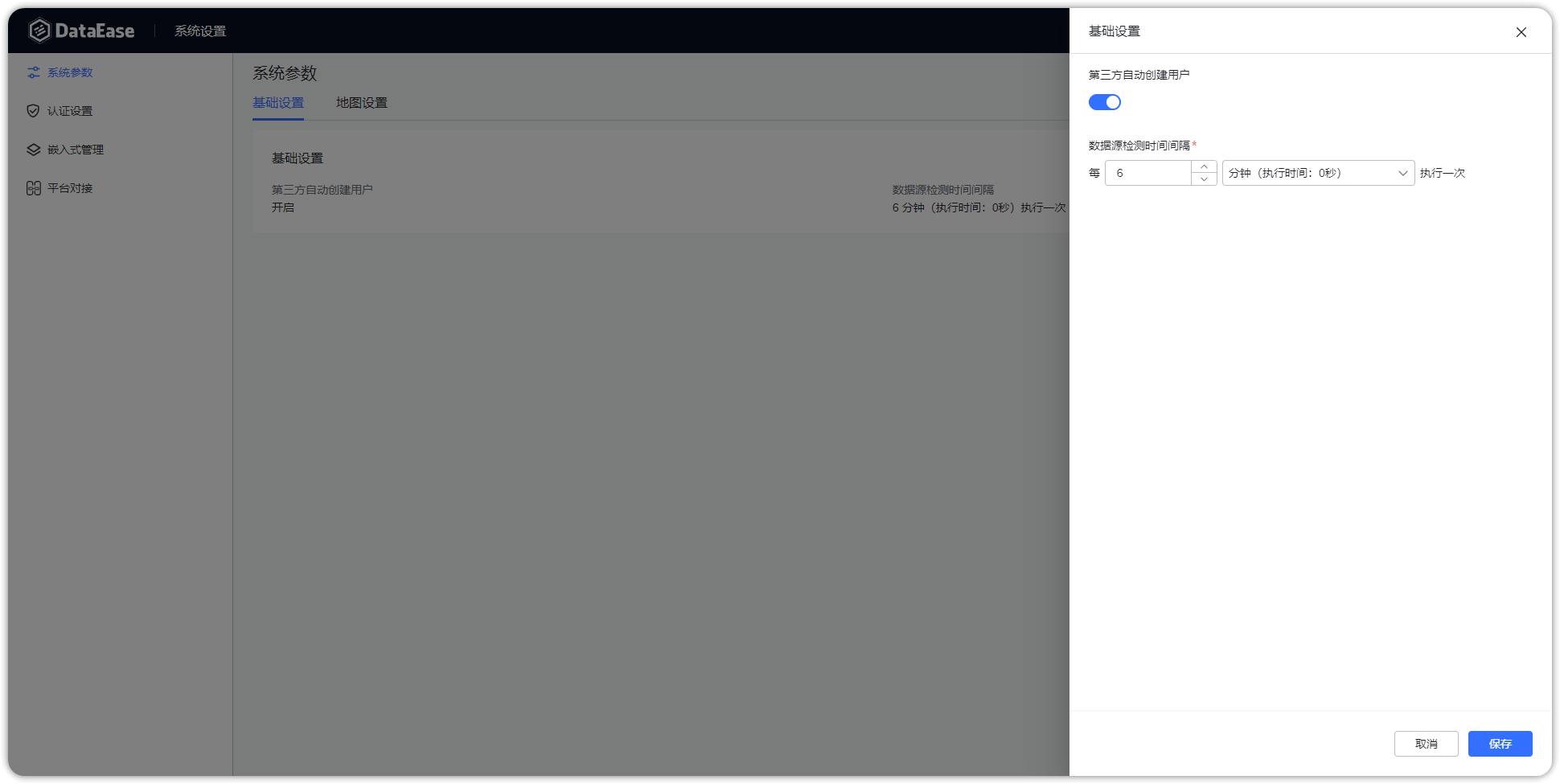 功能手册 - 系统参数 - 《DataEase v2.5 文档》 - 书栈网 · BookStack