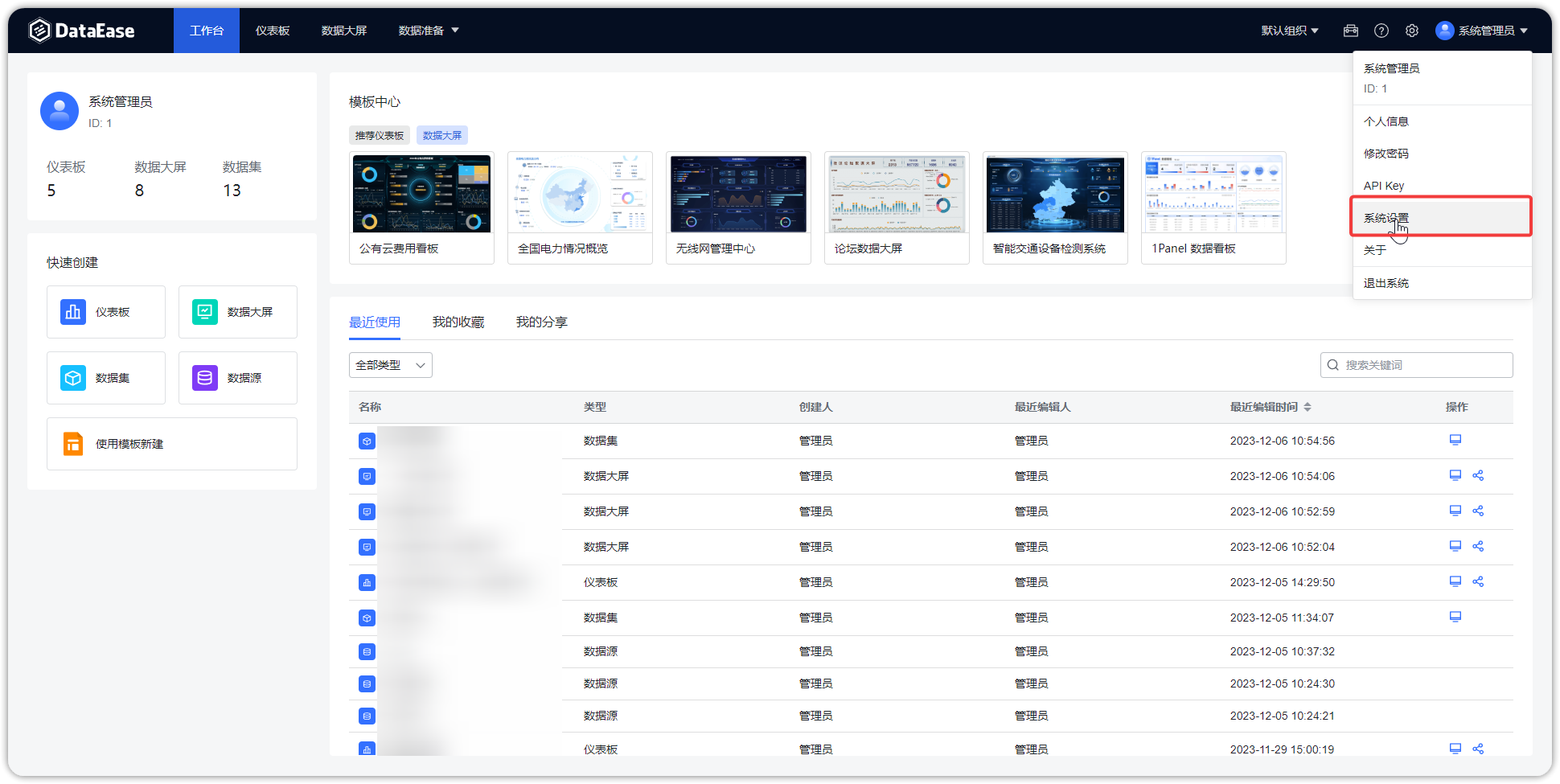 功能手册 - 系统参数 - 《DataEase v2.5 文档》 - 书栈网 · BookStack