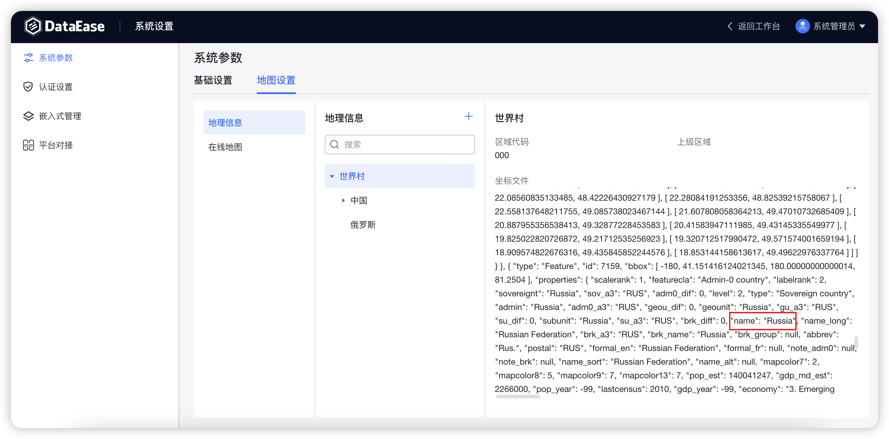 功能手册 - 系统参数 - 《DataEase v2.5 文档》 - 书栈网 · BookStack