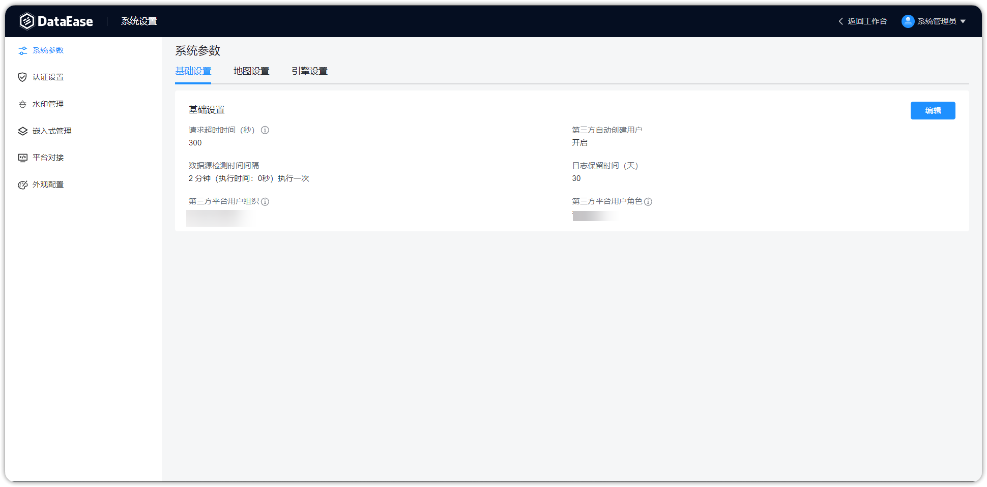 功能手册 - 系统参数 - 《DataEase v2.5 文档》 - 书栈网 · BookStack
