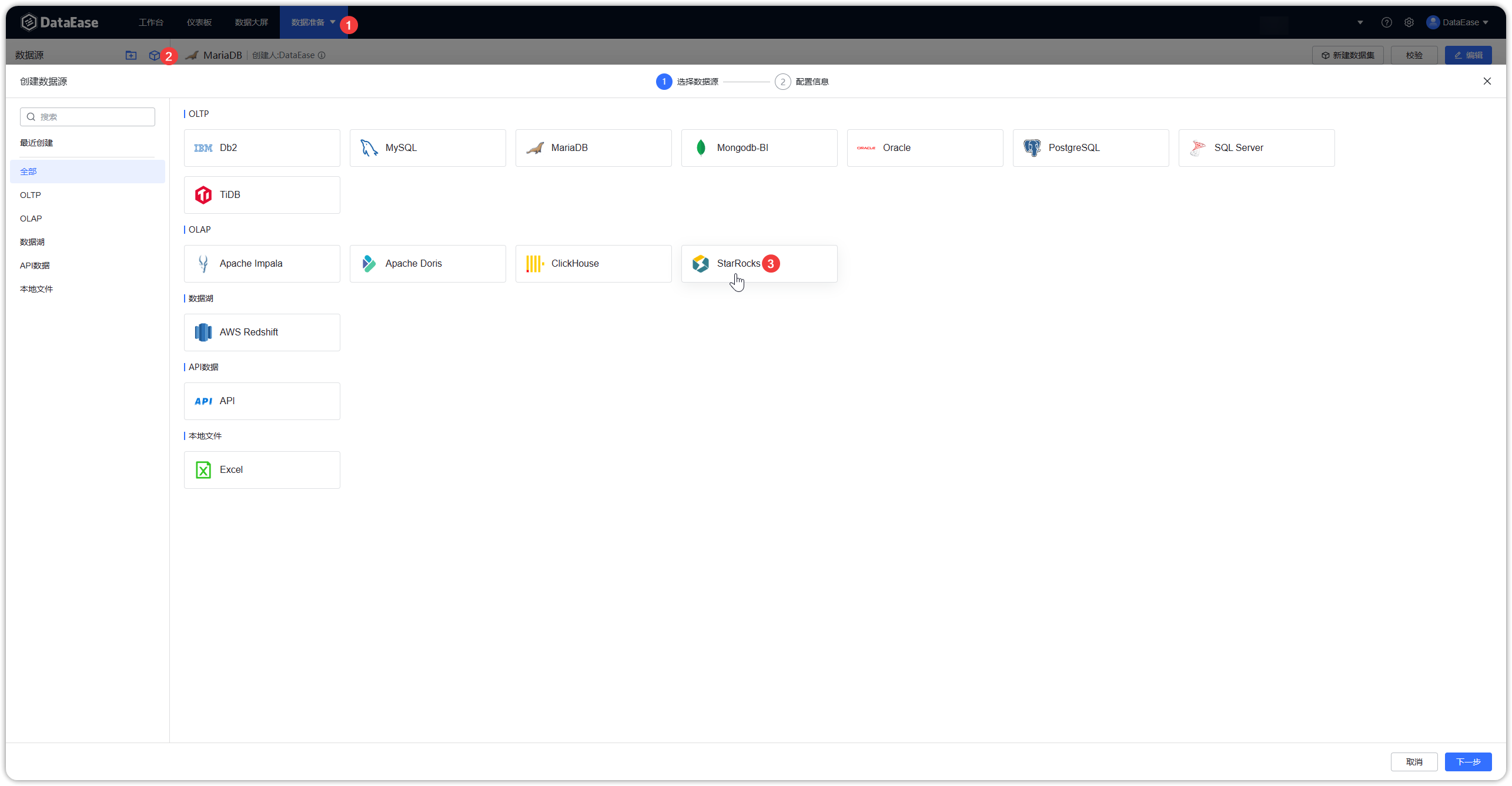 数据源 - 配置 StarRocks 数据源 - 《DataEase v2.5 文档》 - 书栈网 · BookStack