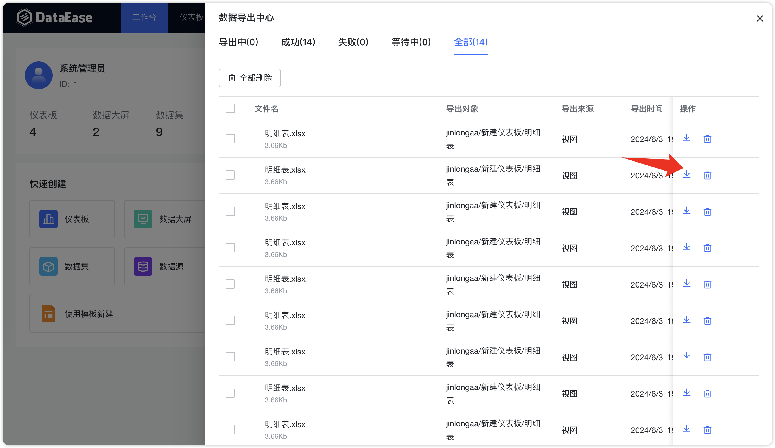 功能手册 - 数据导出中心 - 《DataEase v2.8 文档》 - 书栈网 · BookStack