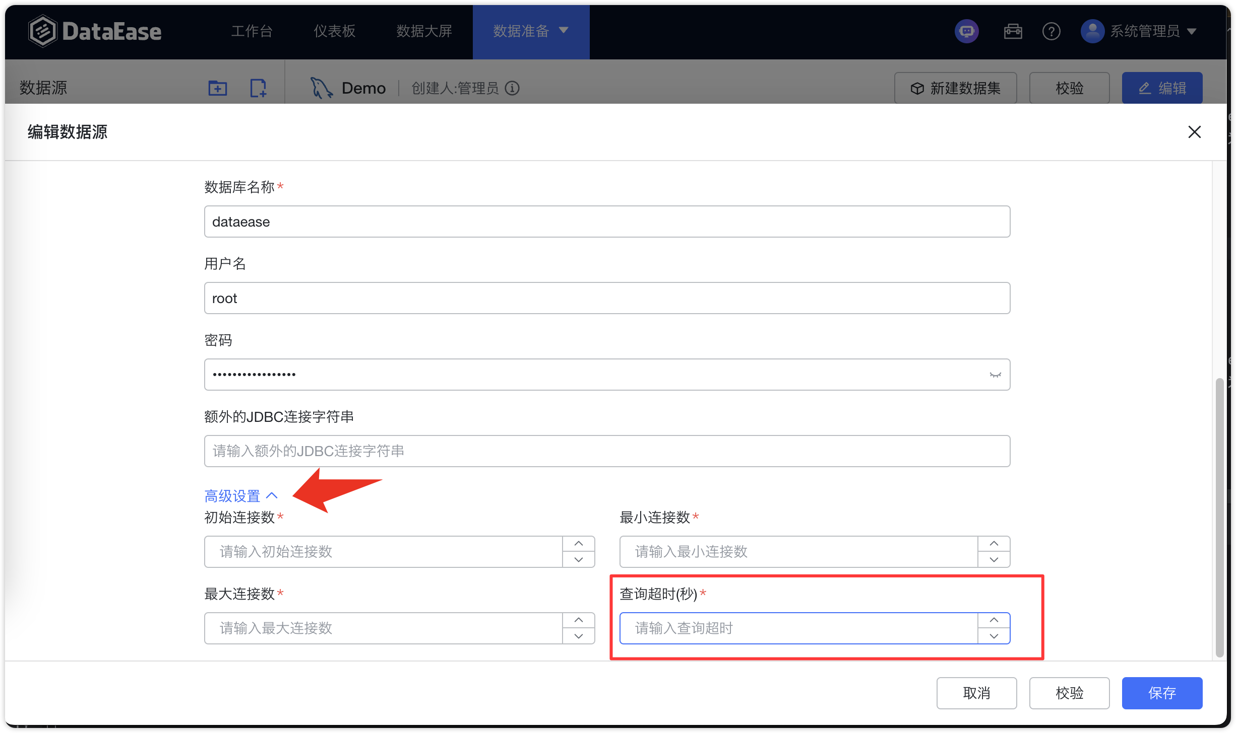 常见问题 - 系统管理 - 《DataEase v2.8 文档》 - 书栈网 · BookStack
