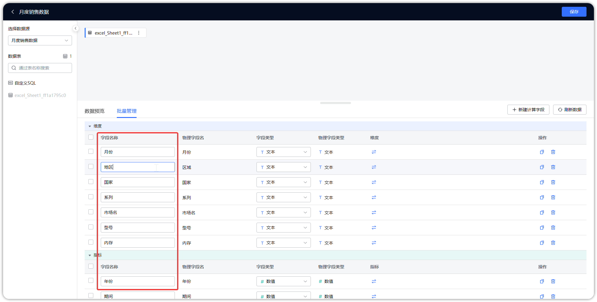 数据集 - 数据集功能设计 - 《DataEase v2.8 文档》 - 书栈网 · BookStack