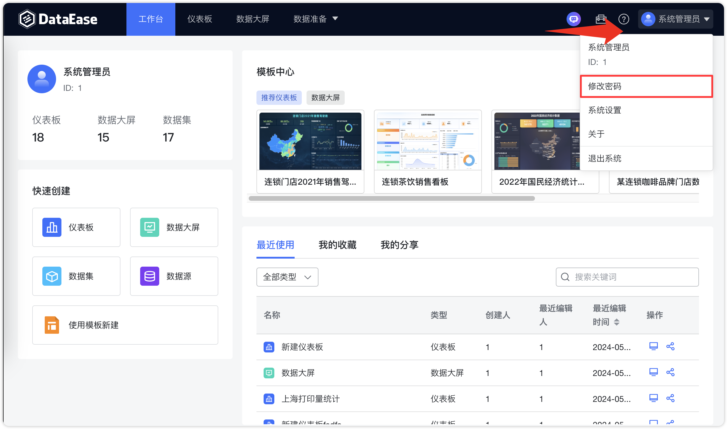 常见问题 - 系统管理 - 《DataEase v2.8 文档》 - 书栈网 · BookStack