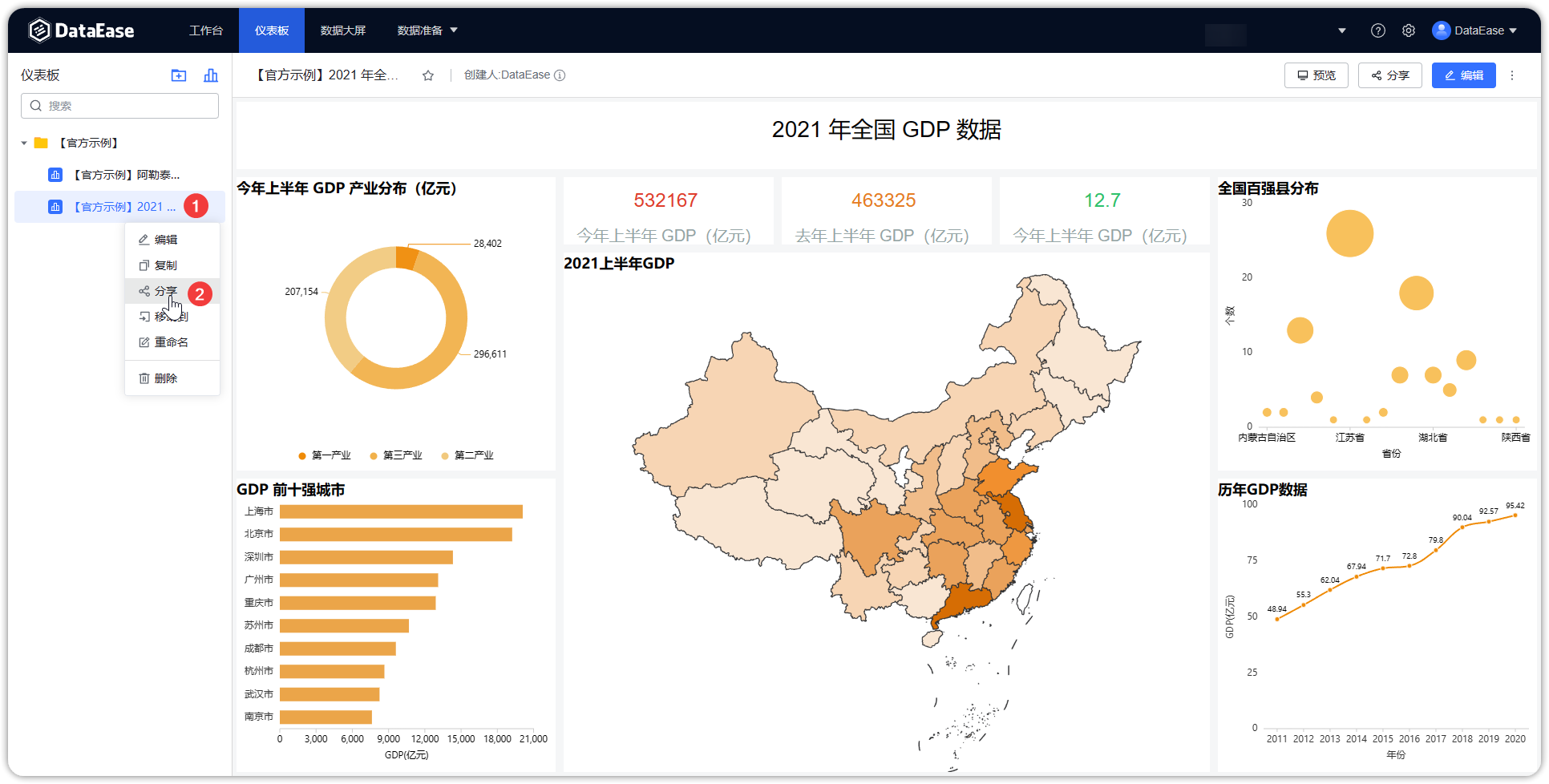 快速入门 - 《DataEase v2.8 文档》 - 书栈网 · BookStack