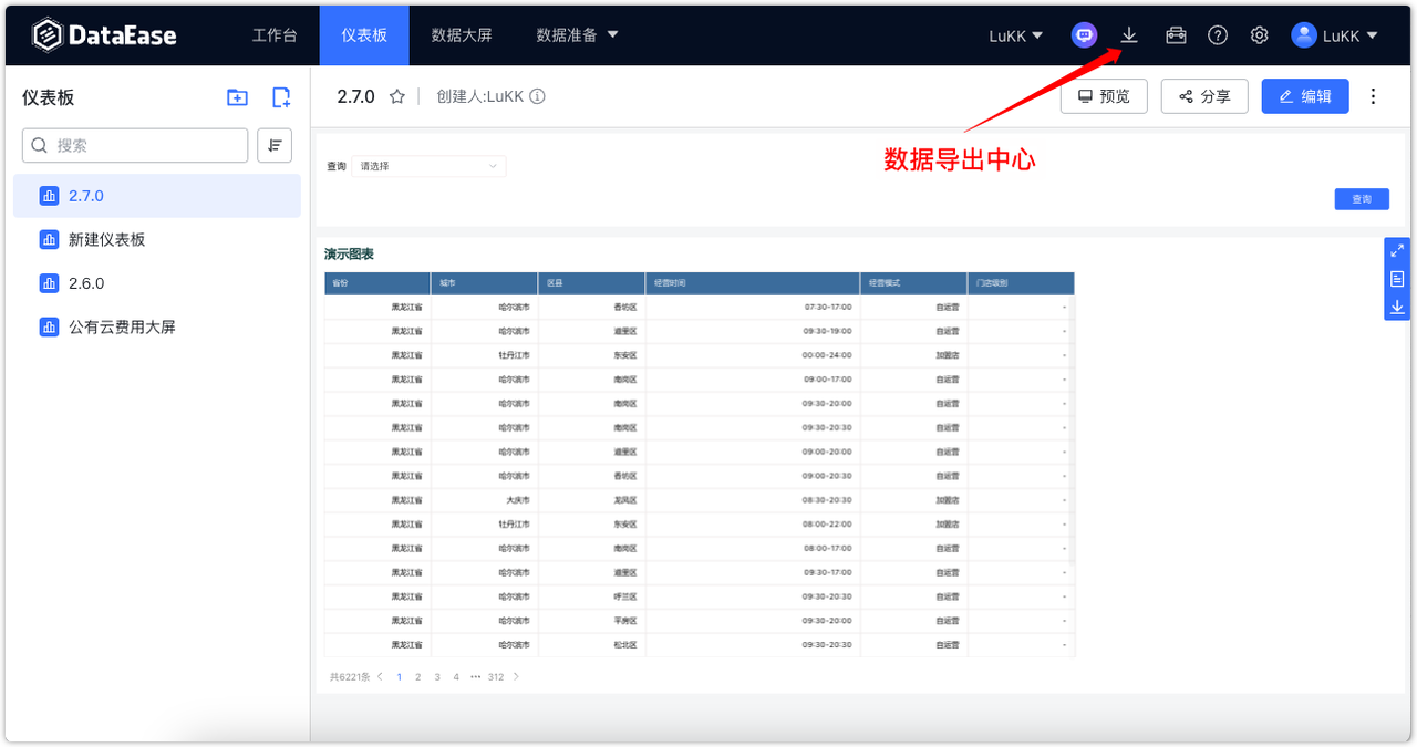 功能手册 - 数据导出中心 - 《DataEase v2.8 文档》 - 书栈网 · BookStack