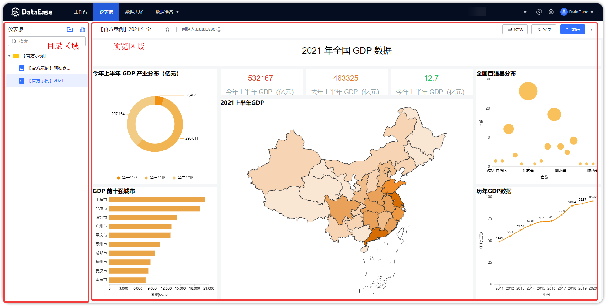 快速入门 - 《DataEase v2.8 文档》 - 书栈网 · BookStack
